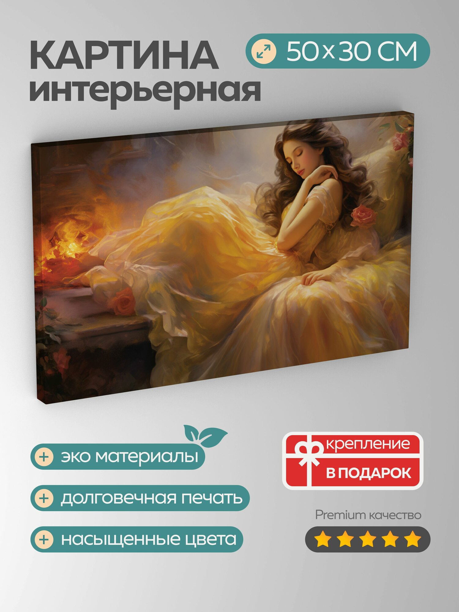 Картина на холсте интерьерная 50х30 см, картина, мечтательная, масло, сказочная сцена, пробуждение, юная принцесса