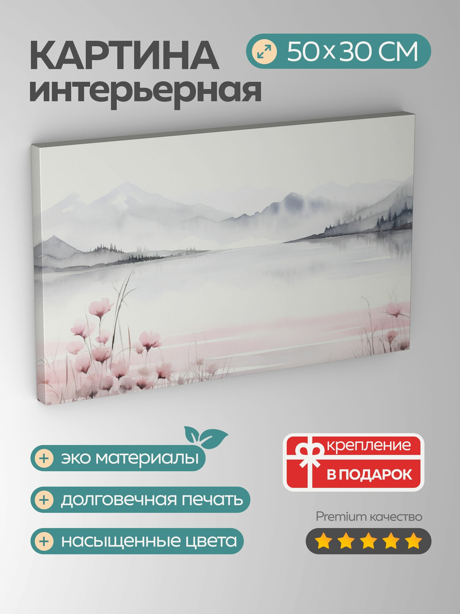 Картина на холсте интерьерная 50х30 см, картина, смешанная техника, минимализм, акварель, тушь, пейзаж, спокойное озеро
