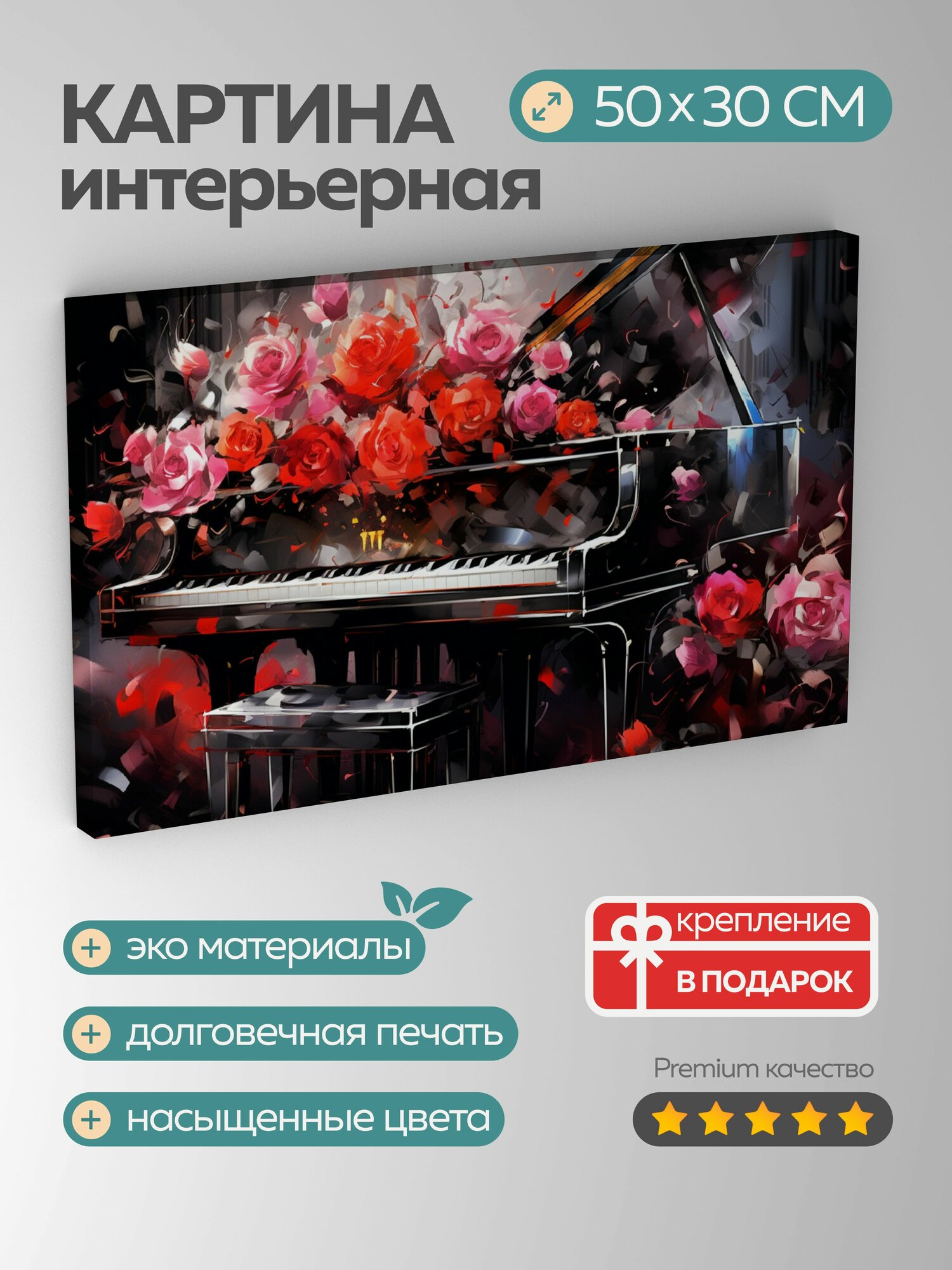 Картина на холсте интерьерная 50х30 см, рояль, море цветущих роз, насыщенно-красные лепестк, черные и белые клавиши