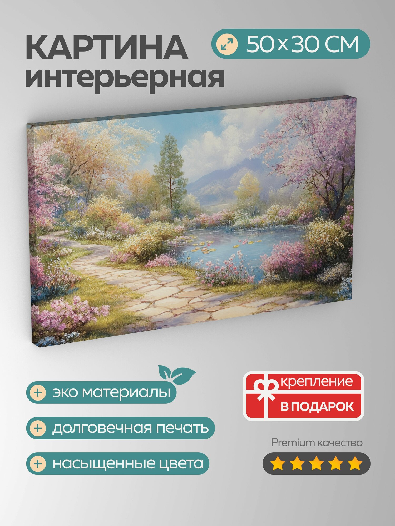 Картина на холсте интерьерная 50х30 см, пастель, сад, цветущие цветы, извилистые дорожки, тихий пруд, безмятежность