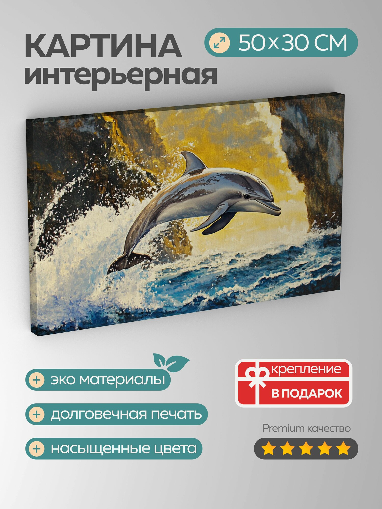 Картина на холсте интерьерная 50х30 см, Дельфин, акриловая картина, вода, прибрежные скалы, рассекать, грация, энергия