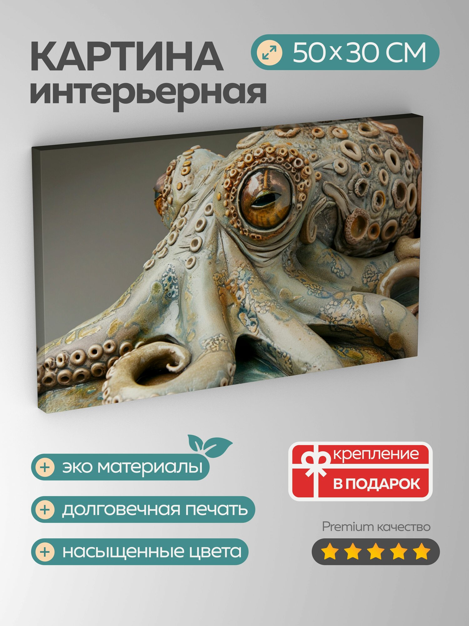 Картина на холсте интерьерная 50х30 см, скульптура, осьминог, глина, узоры, текстуры, морская тематика, интеллект