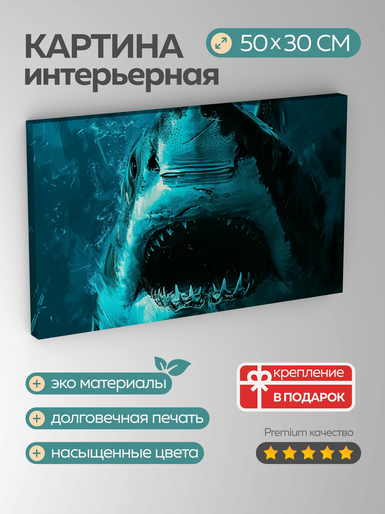 Картина на холсте интерьерная 50х30 см, акула, цифровая иллюстрация, двойственность, величие, угроза, грация