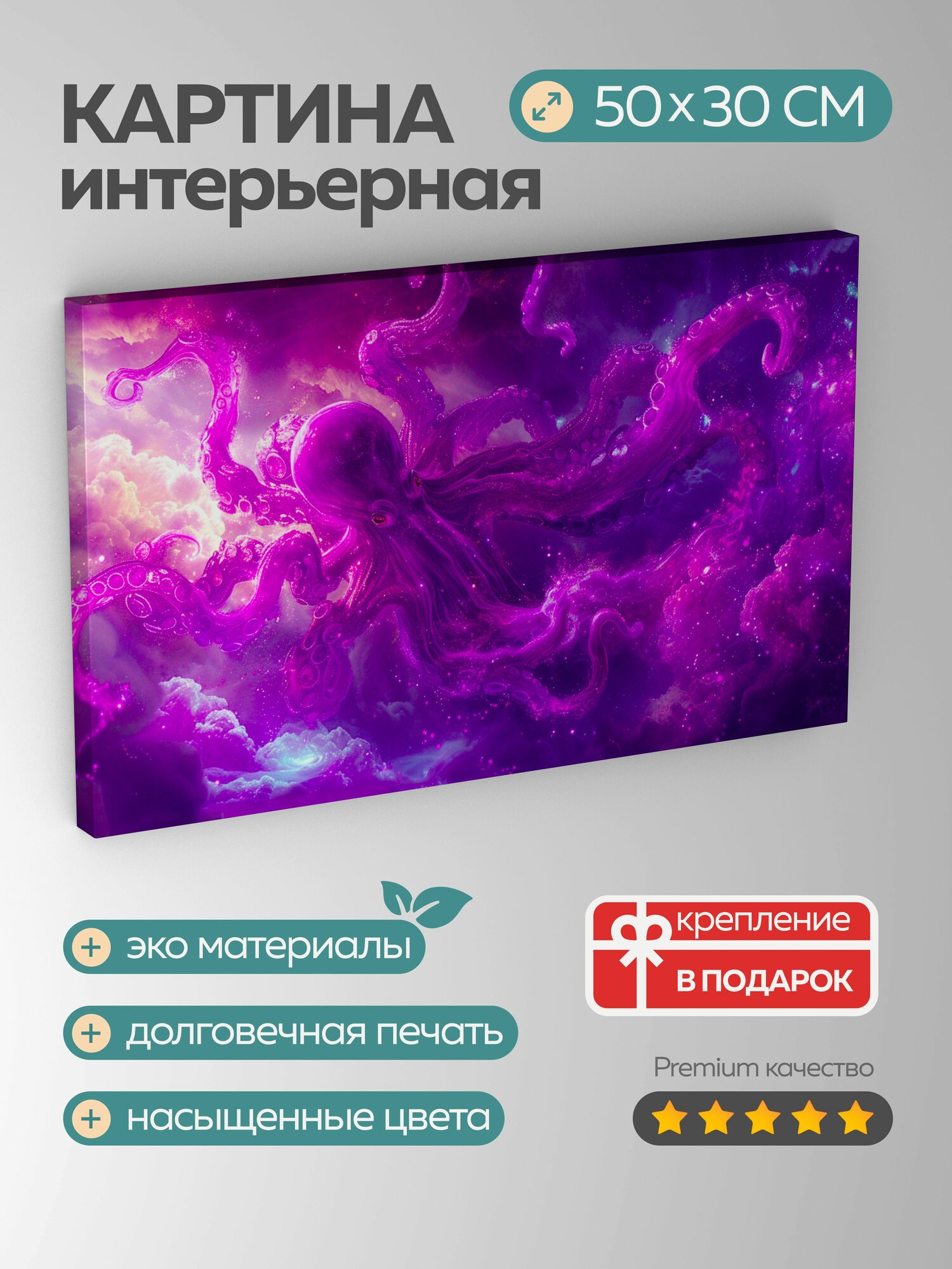 Картина на холсте интерьерная 50х30 см, цифровая иллюстрация, мистический осьминог, парящий в воздухе