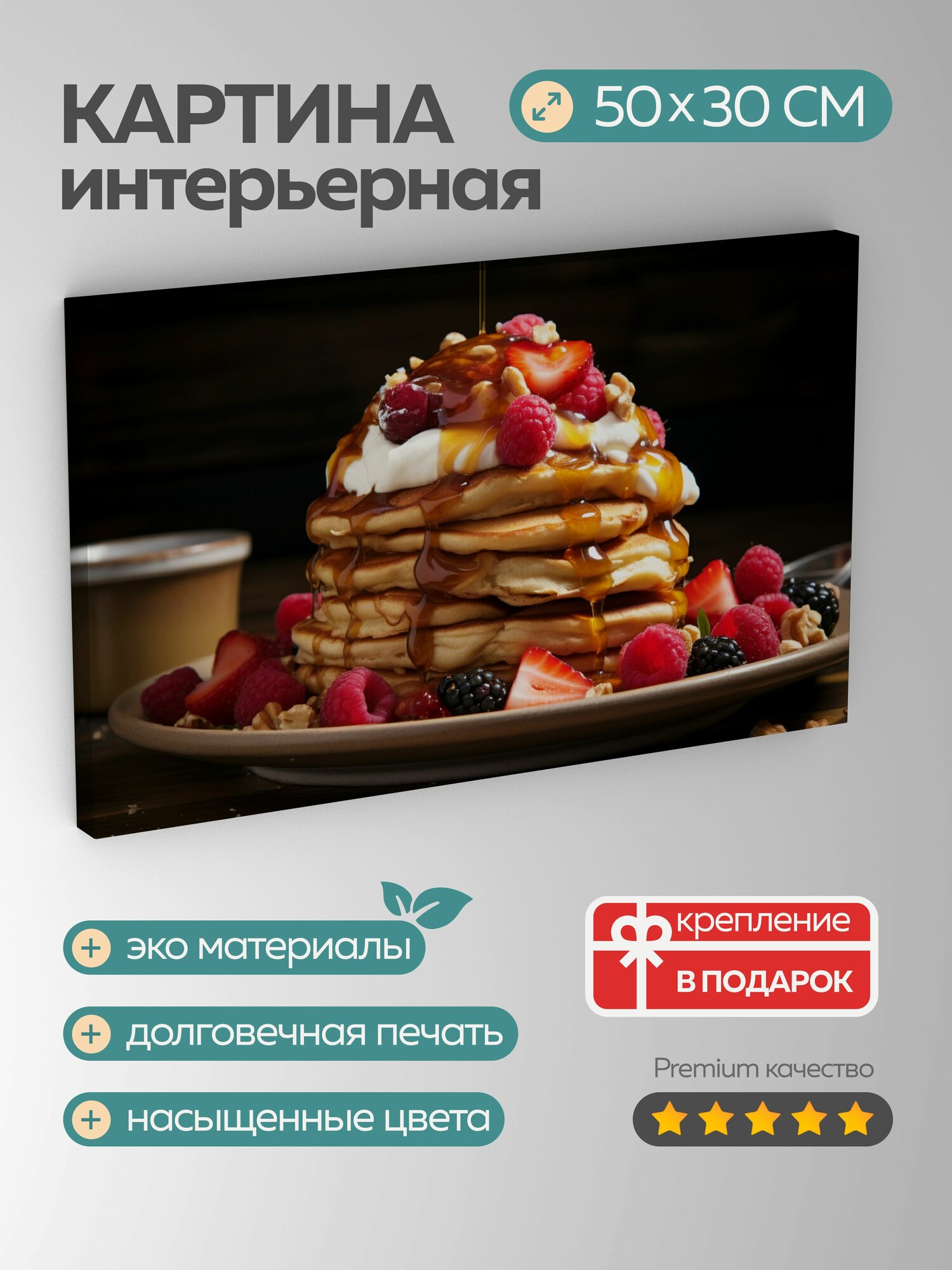 Картина на холсте интерьерная 50х30 см, блинчики, золотистые, пышные, карамельный соус, орехи, деревянный стол, ягоды