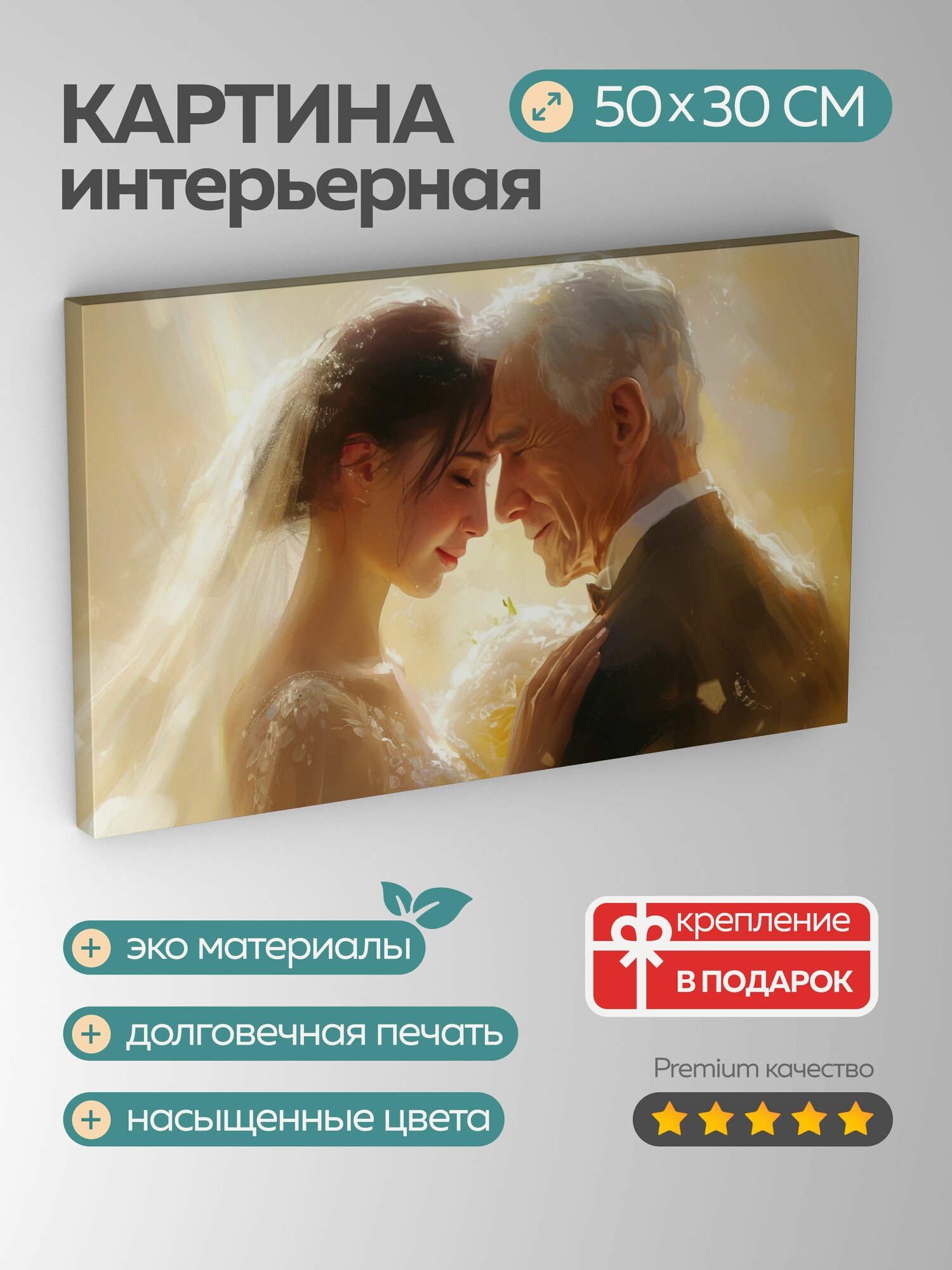 Картина на холсте интерьерная 50х30 см, свадьба, невеста, отец, обнимаются, эмоции, слезы радости, любовь, глаза