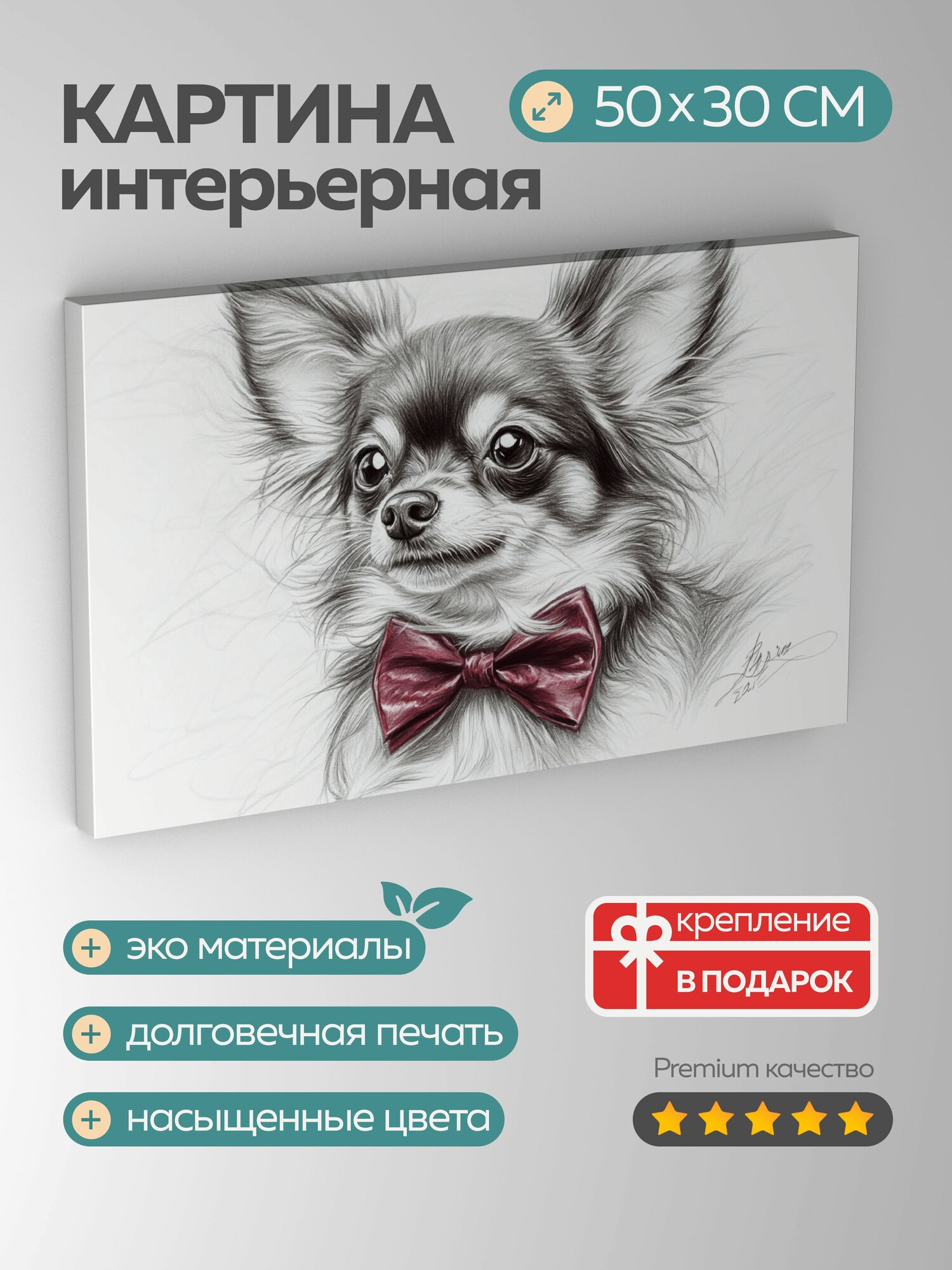 Картина на холсте интерьерная 50х30 см, Чихуахуа, бордовая бабочка, карандашный набросок, очаровательный, растушевка