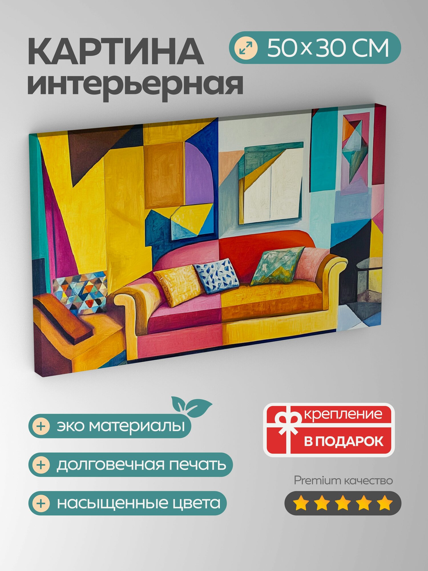 Картина на холсте интерьерная 50х30 см, Акриловая картина, гостиная, кубизм, фрагментарные формы, угловатые линии