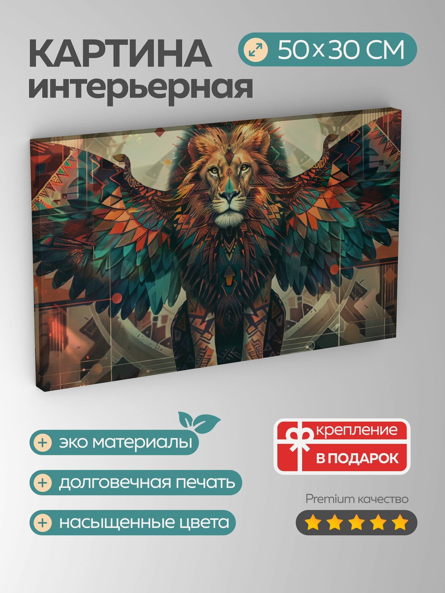 Картина на холсте интерьерная 50х30 см, цифровое искусство, африканская мифология, мифическое существо, орлиные крылья