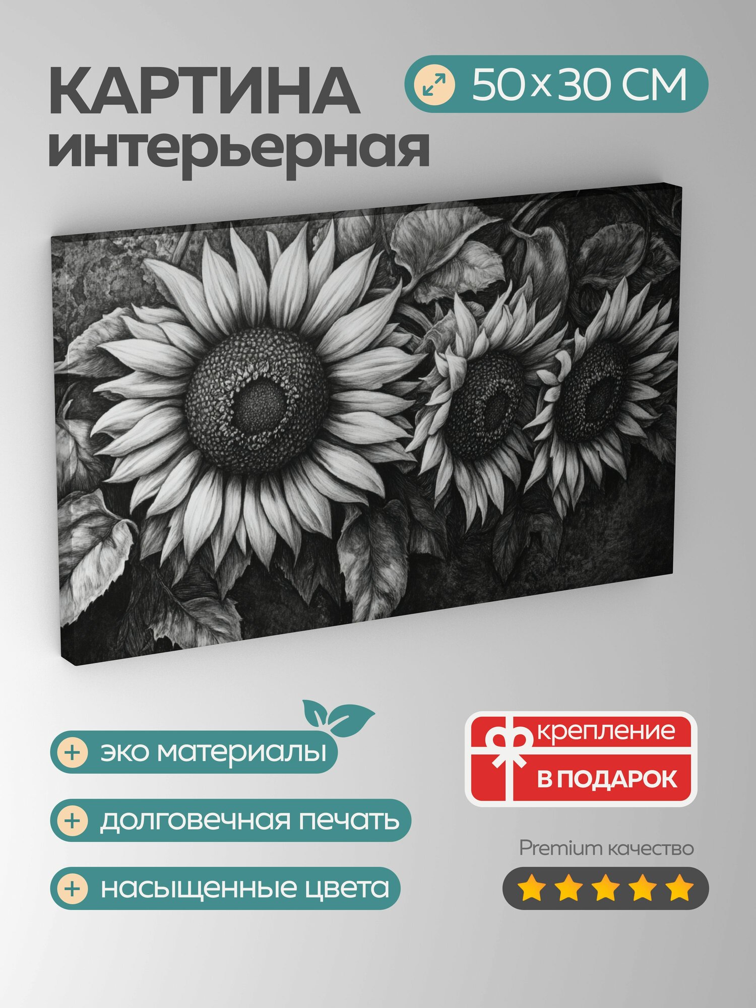 Картина на холсте интерьерная 50х30 см, подсолнухи, уголь, барокко, детальный рисунок, растушевка, драматизм, эпоха