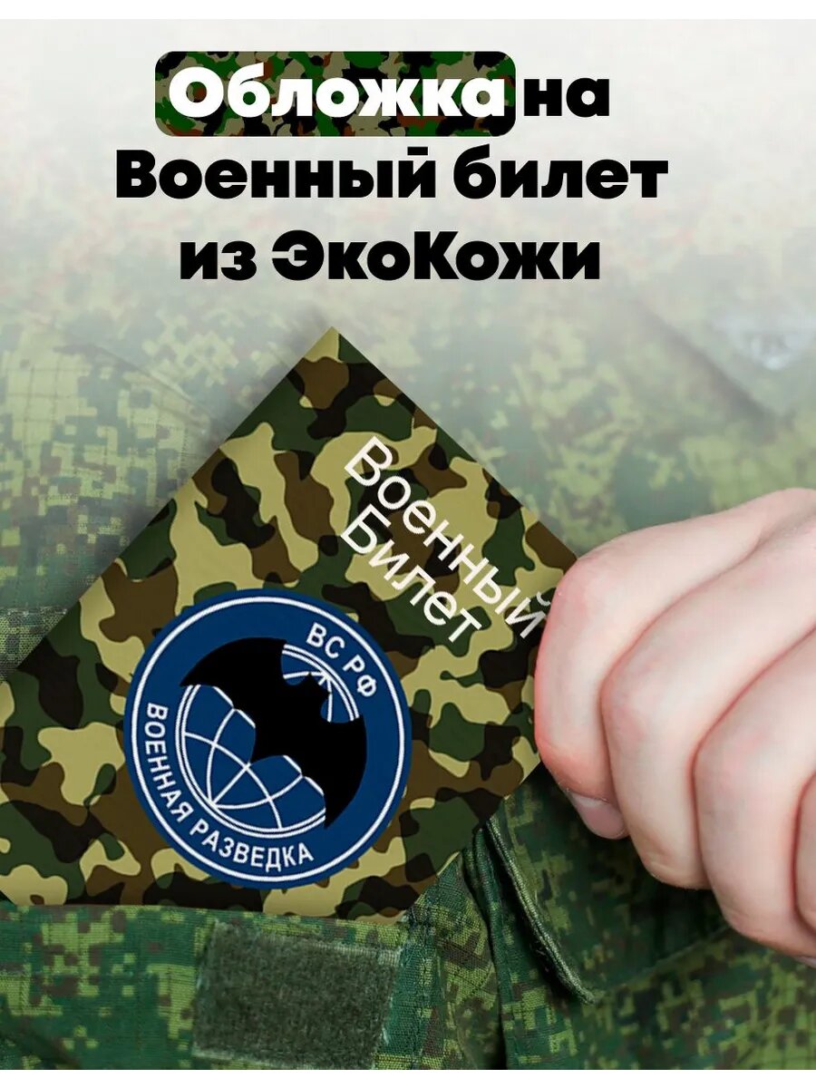 Обложка для военного билета