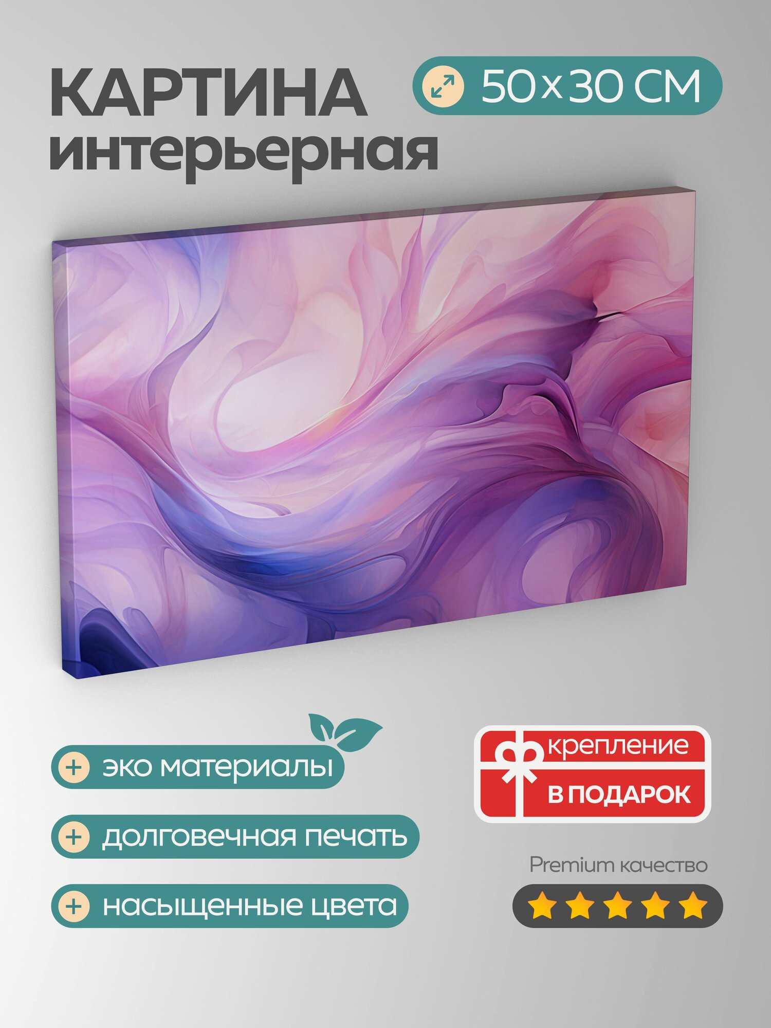 Картина на холсте интерьерная 50х30 см, аметистовая симфония, вихревые оттенки, фиолетовый цвет, сиреневый цвет