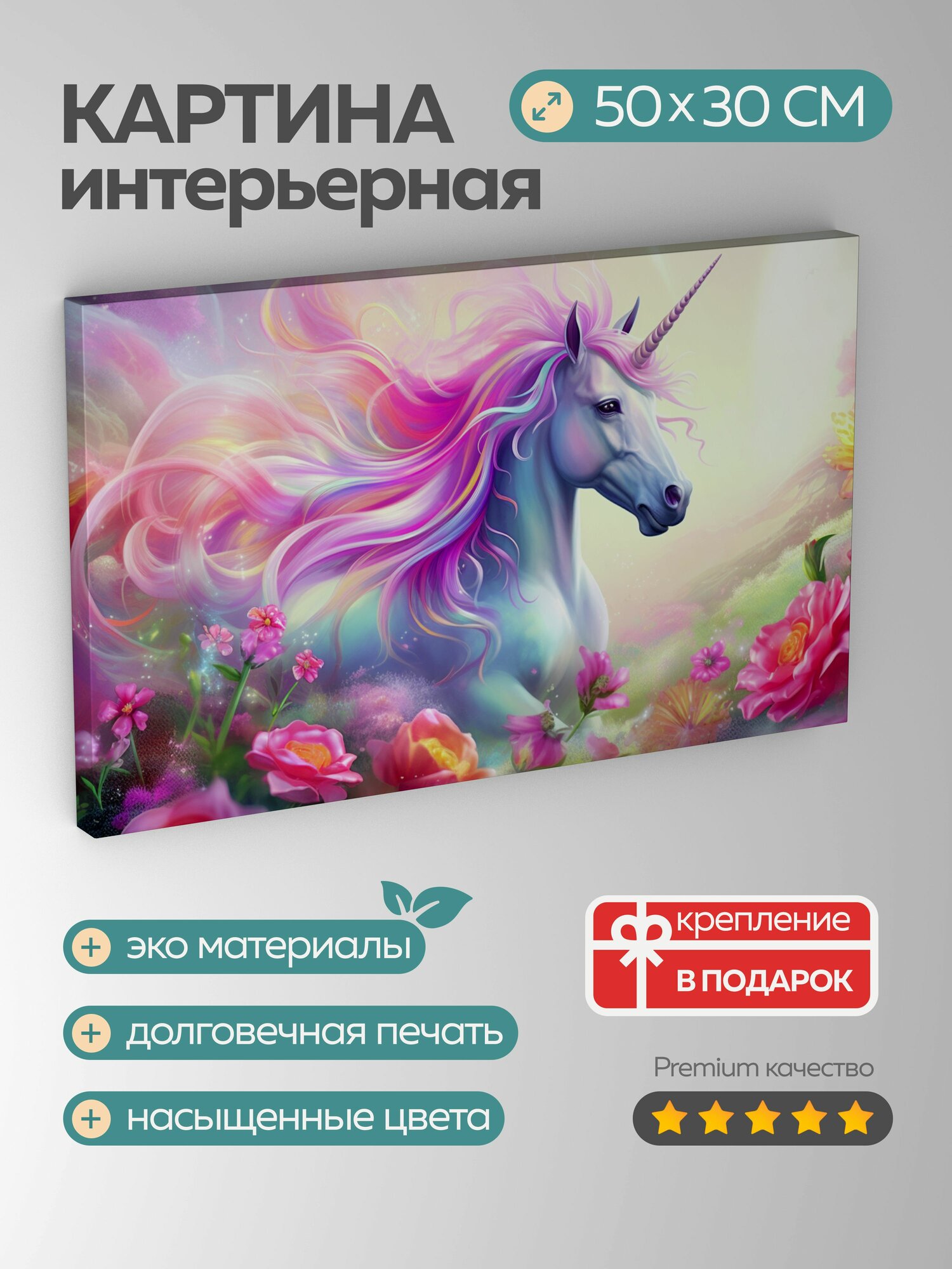 Картина на холсте интерьерная 50х30 см, единорог, розовый, грива, рог, скачущий, луг, цветы, бабочки, яркий