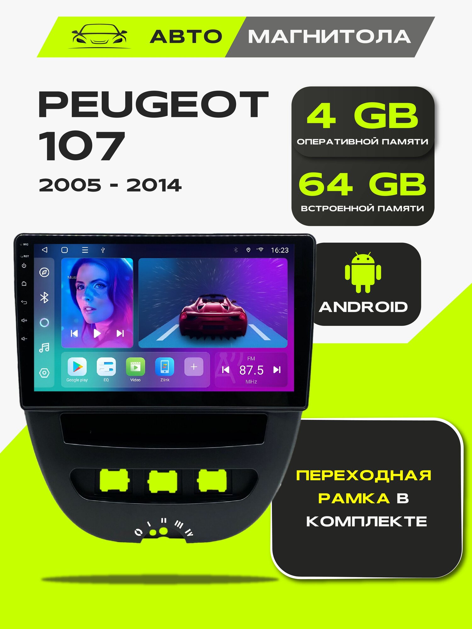 Андроид магнитола Peugeot 107: I, I рест. - (2005-2014) , 4/64GB, Пежо 107 + Переходная рамка