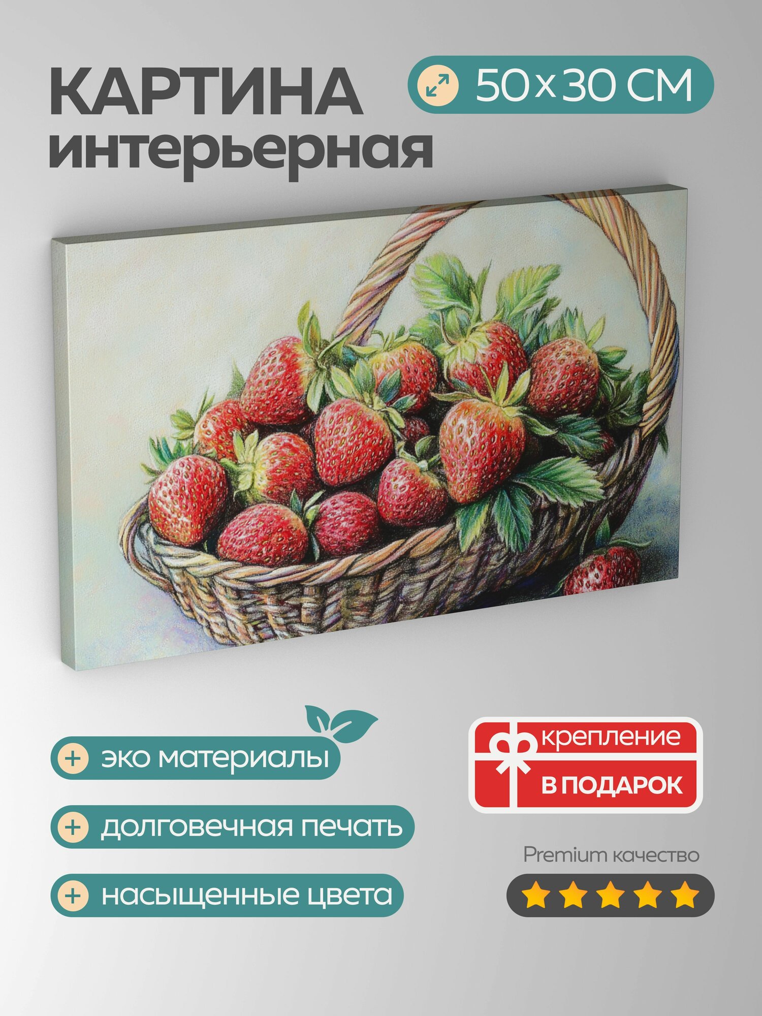 Картина на холсте интерьерная 50х30 см, Пастель, корзина, клубника, импрессионистический, изобилие, урожай, природа