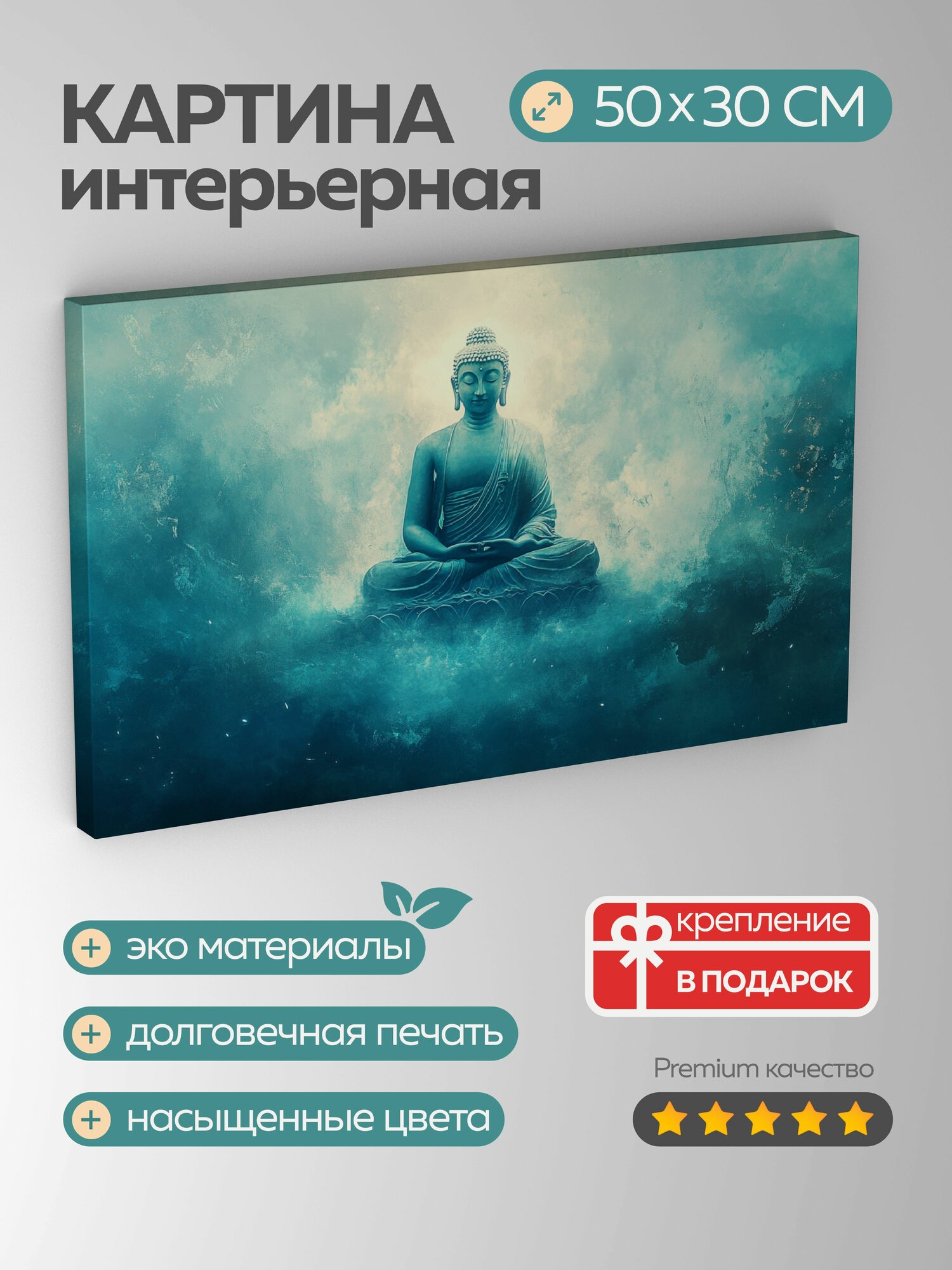 Картина на холсте интерьерная 50х30 см, Будда, медитация, свет, спокойствие, просветление, неземной, цифровая картина