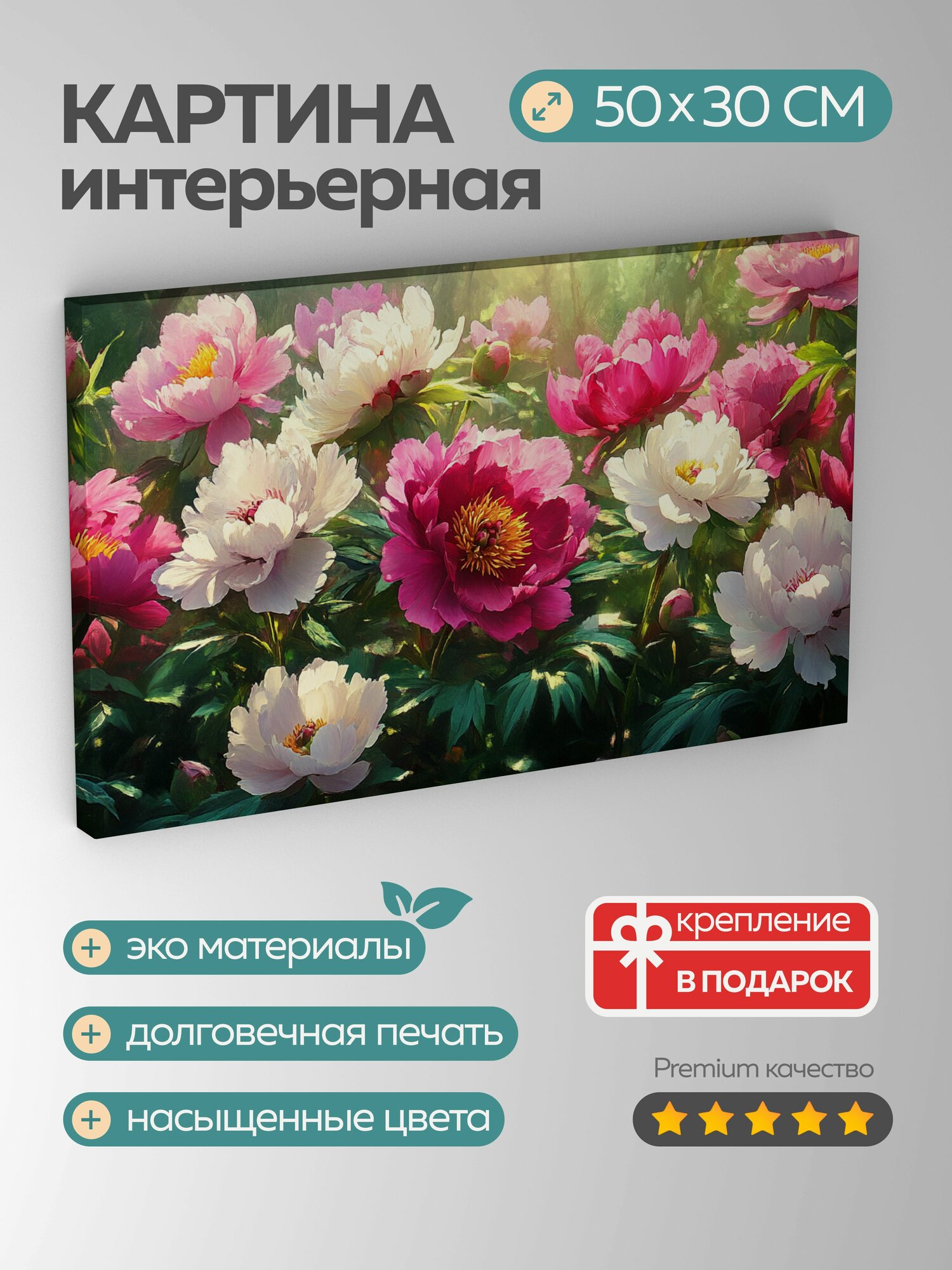 Картина на холсте интерьерная 50х30 см, Пионы, весенний сад, розовые оттенки, пурпурные оттенки, белые оттенки