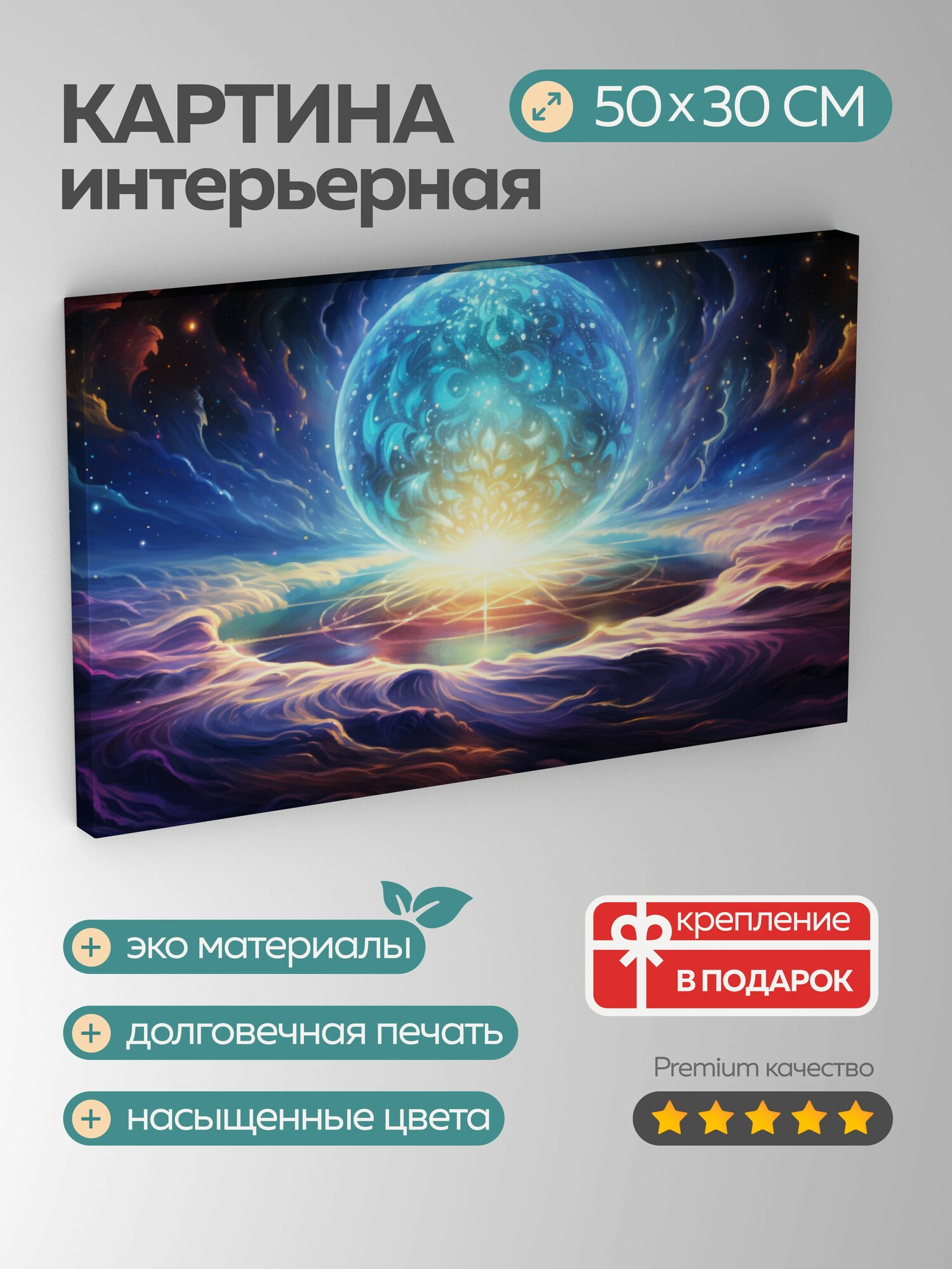 Картина на холсте интерьерная 50х30 см, Яркая, цифровая картина, Земля, прозрение, переливающиеся цвета, узоры