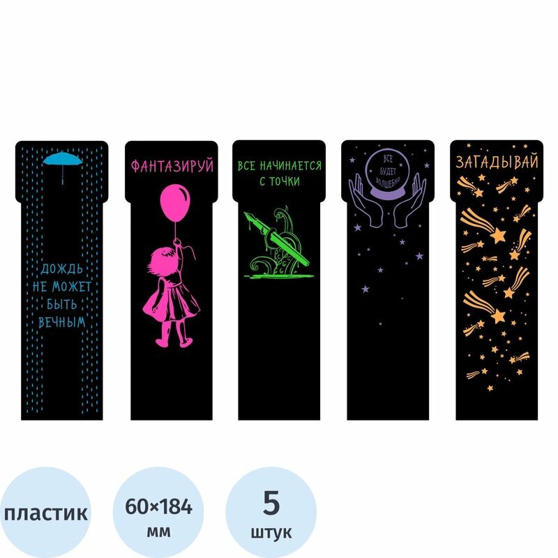 Закладки пластиковые 60х180мм набор Неоновый микс 2 ЗП50087