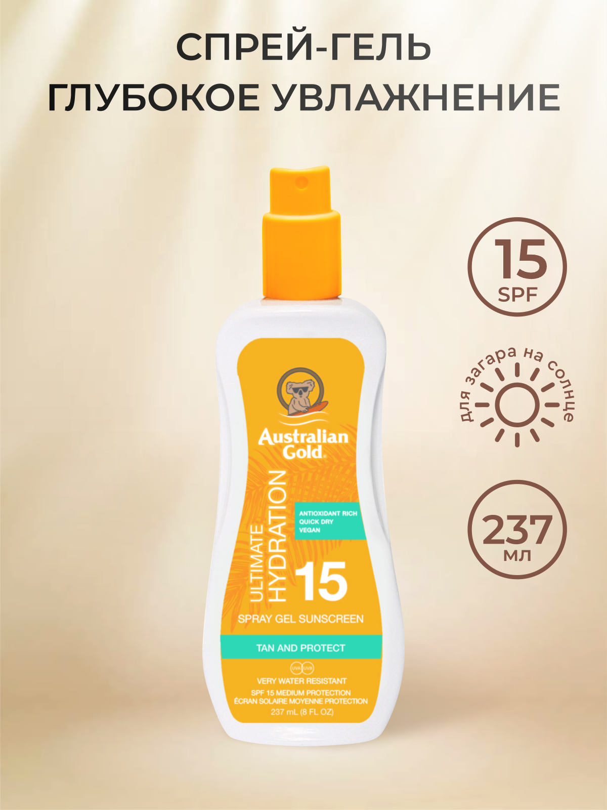 Cолнцезащитный спрей-гель Australian Gold SPF15 Ultimate Hydration, 237мл