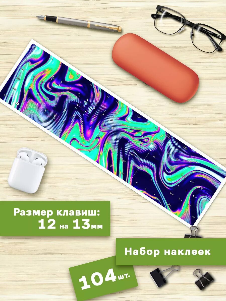 Наклейки для клавиатуры Стикеры на клавиши Красочные разводы