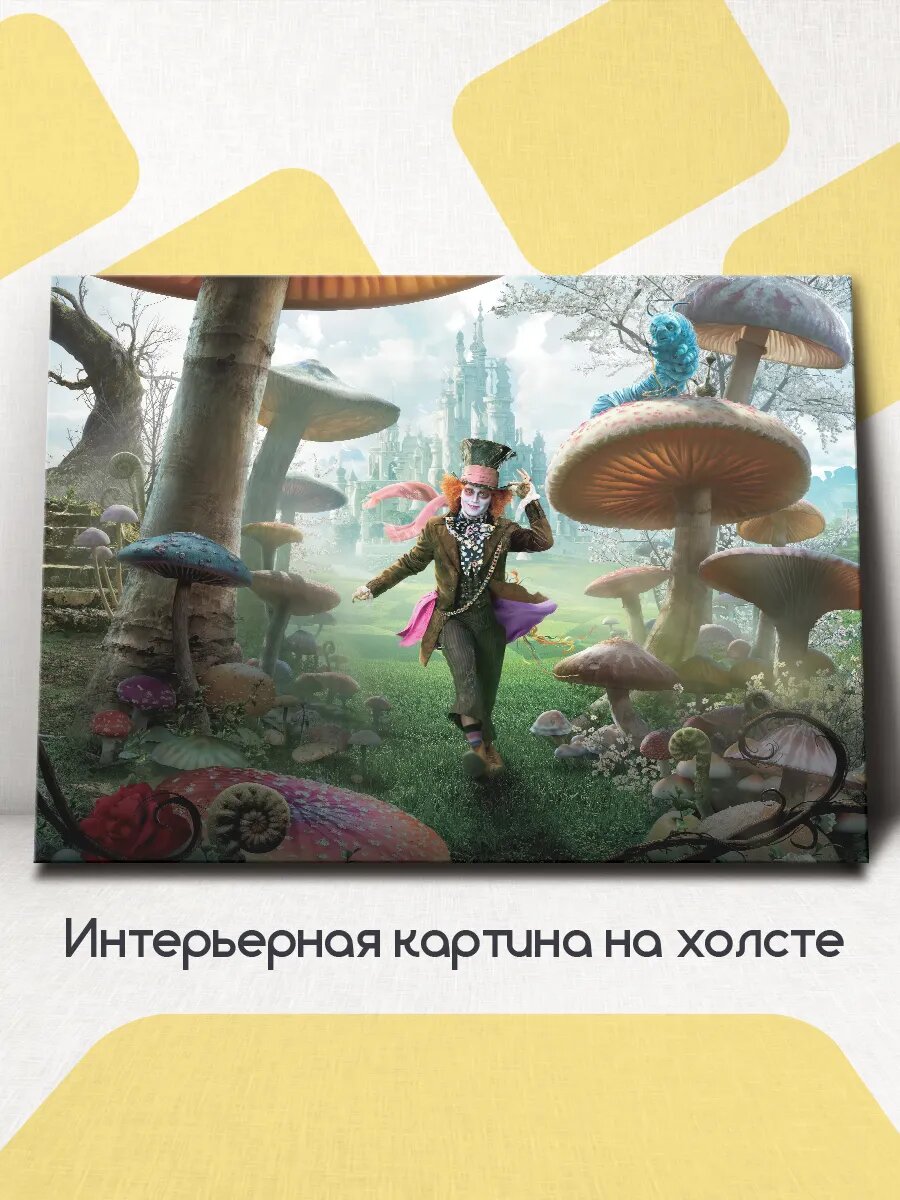 Картина на стену Алиса в Стране Чудес, шляпник 40x30 см