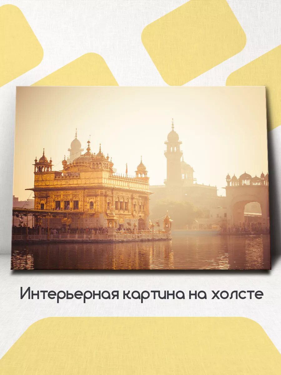 Картина на стену Чудесная Индия, Хармандир Сахиб 60x45 см