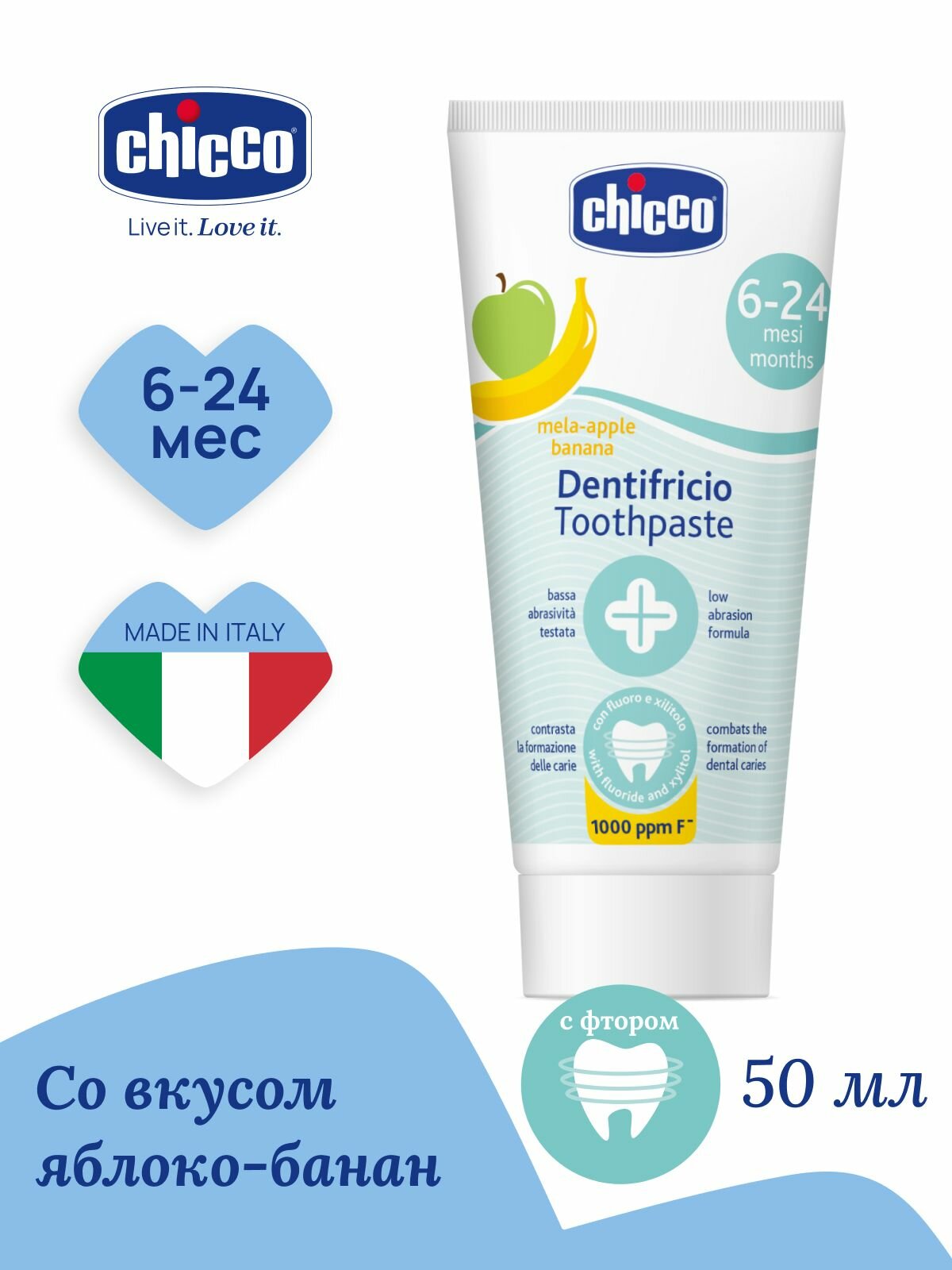 Зубная паста детская Chicco с фтором яблоко-банан от 6 мес до 2 лет, 50 мл