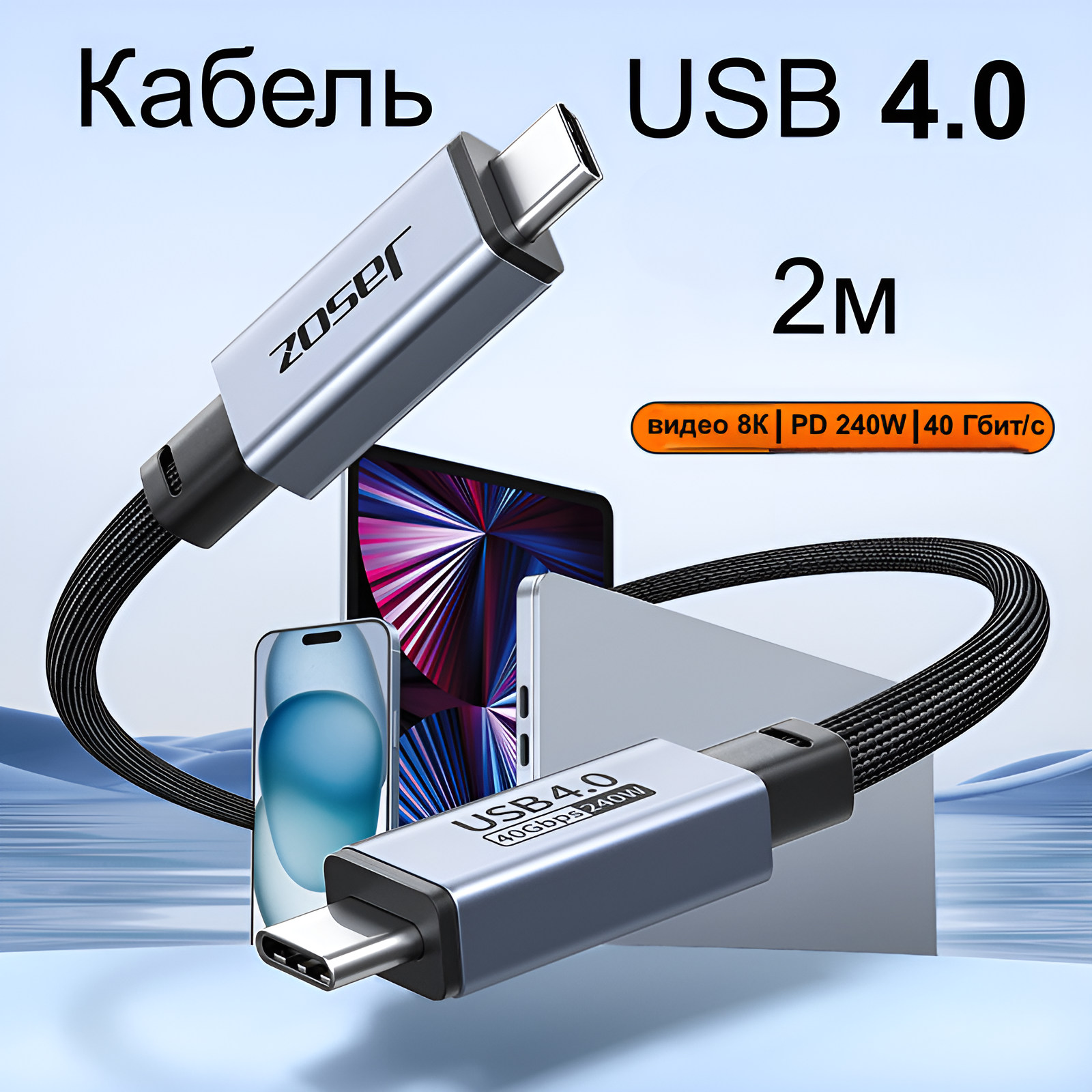 Кабель USB 4.0 Type-C Type-c видео 4K 60Hz, быстрая зарядка PD 240W, 2 метра
