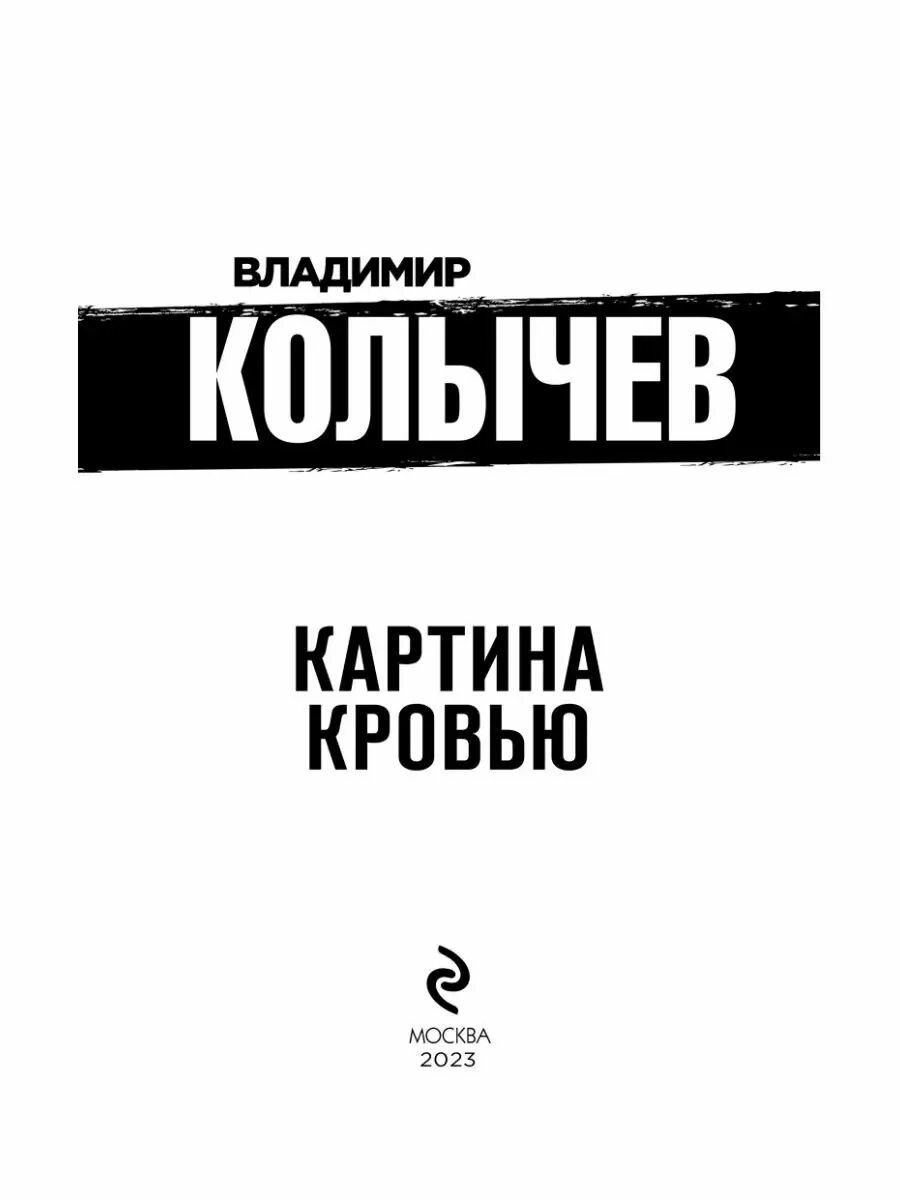 Картина кровью — фото 1
