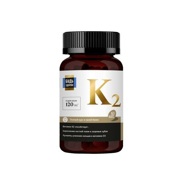 Будь здоров! Витамин К2 капс №60