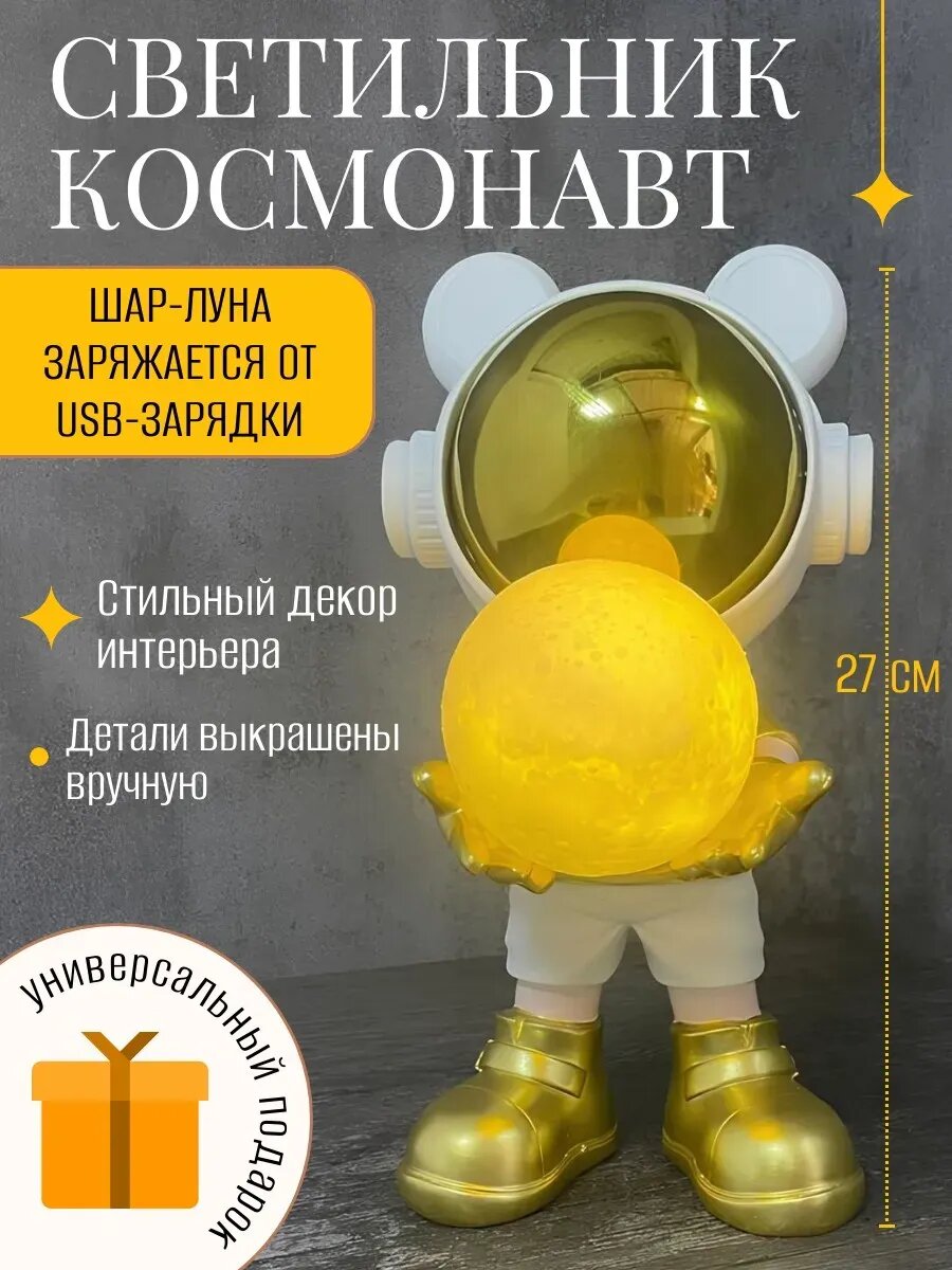 Ночник светильник "Космонавт с луной", 27 см, USB зарядка, декор интерьера