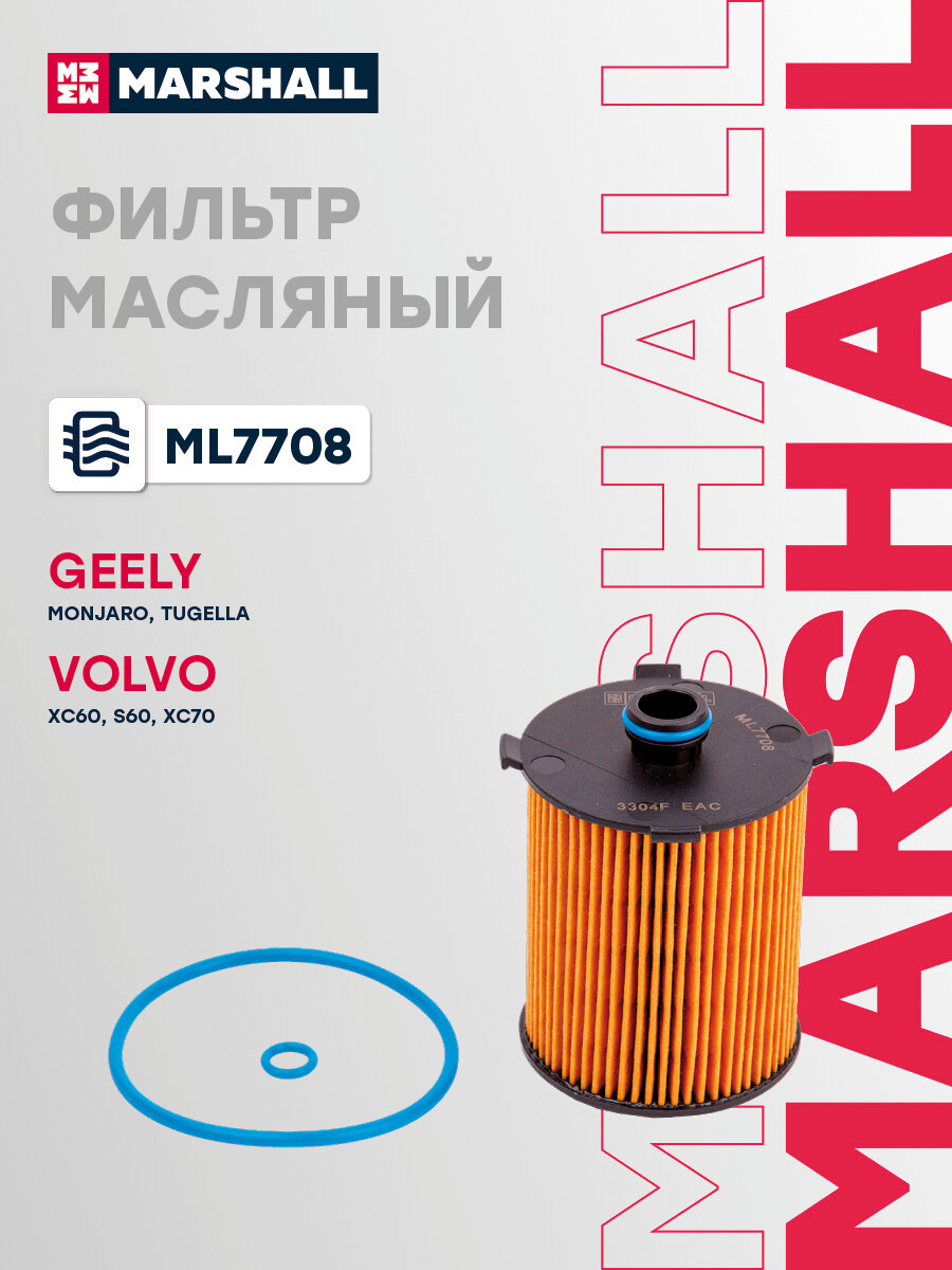 Фильтр масляный Geely: Monjaro, Tugella; Volvo: XC60, S60, XC70