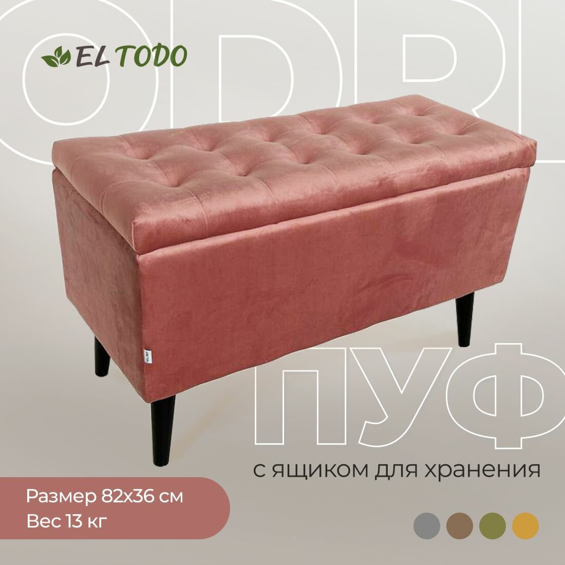 Банкетка EL TODO в прихожую спальню, гостиную. Дизайнерский пуфик