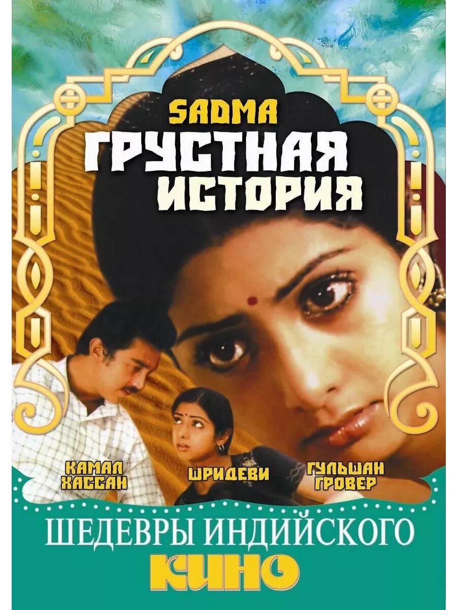 Грустная история (1983) (DVD-R)