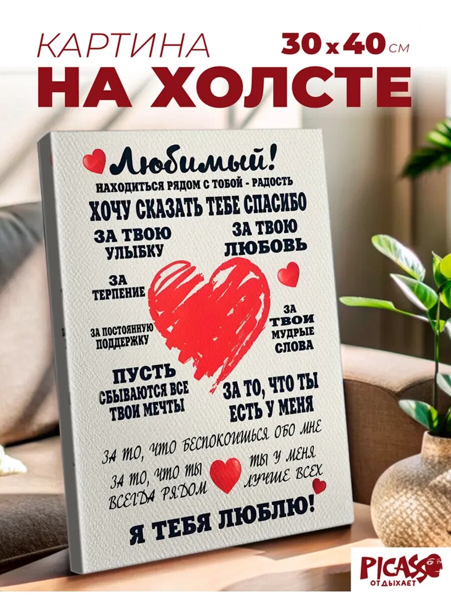 Картина на стену подарок любимому