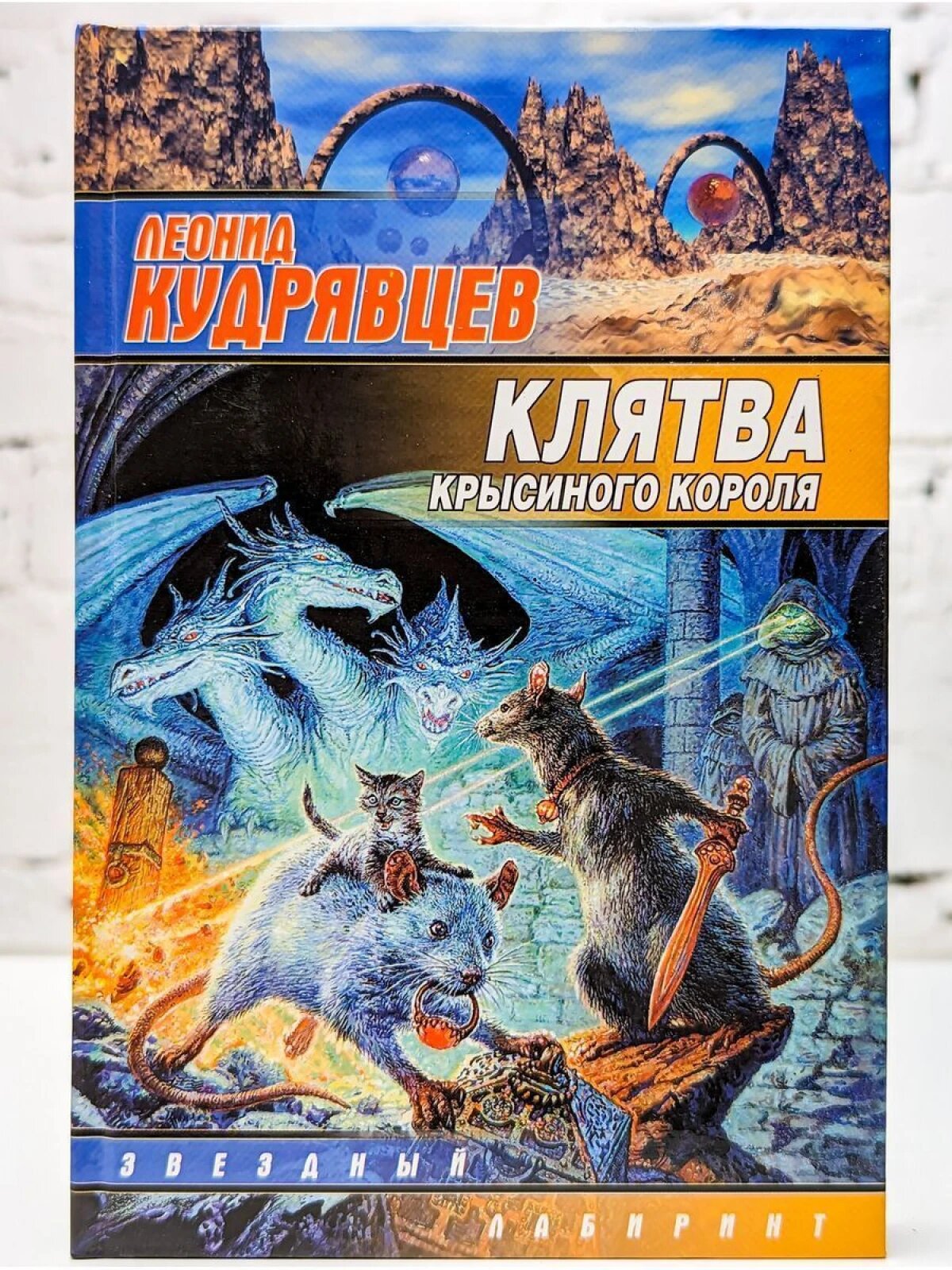 Клятва крысиного короля