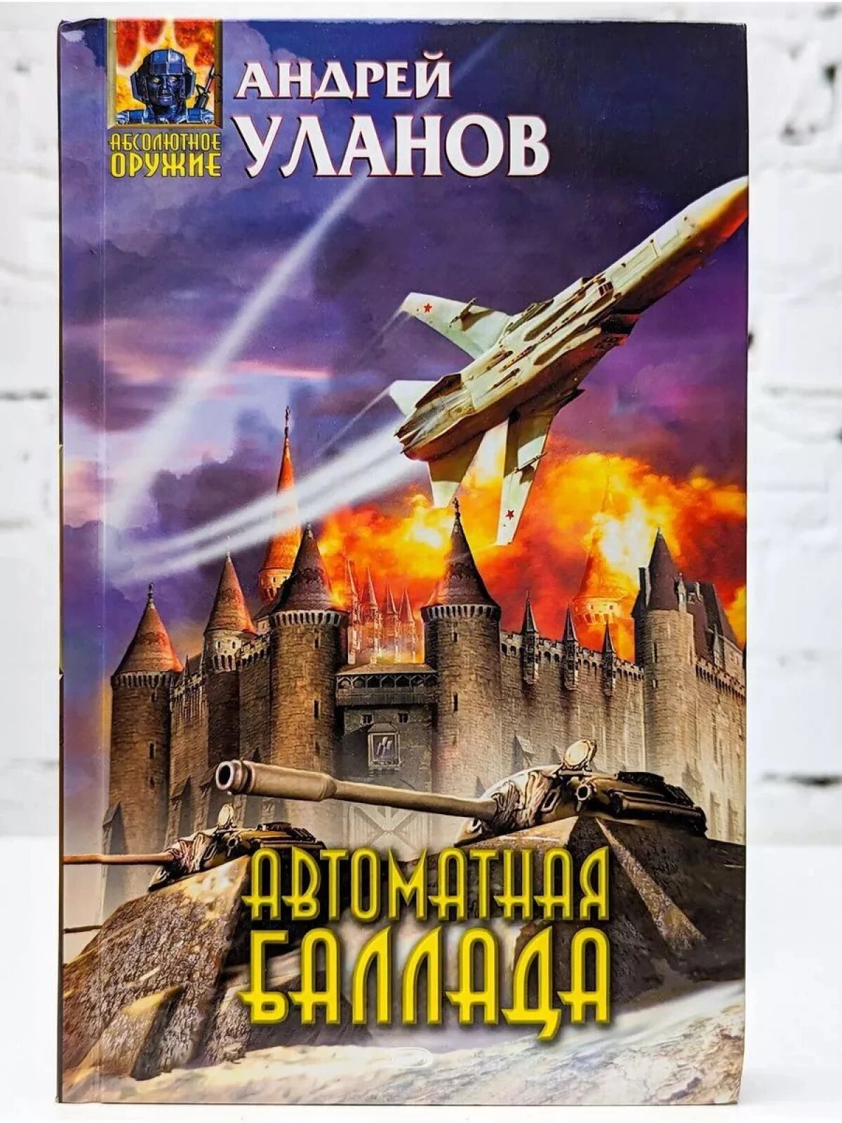 Автоматная баллада