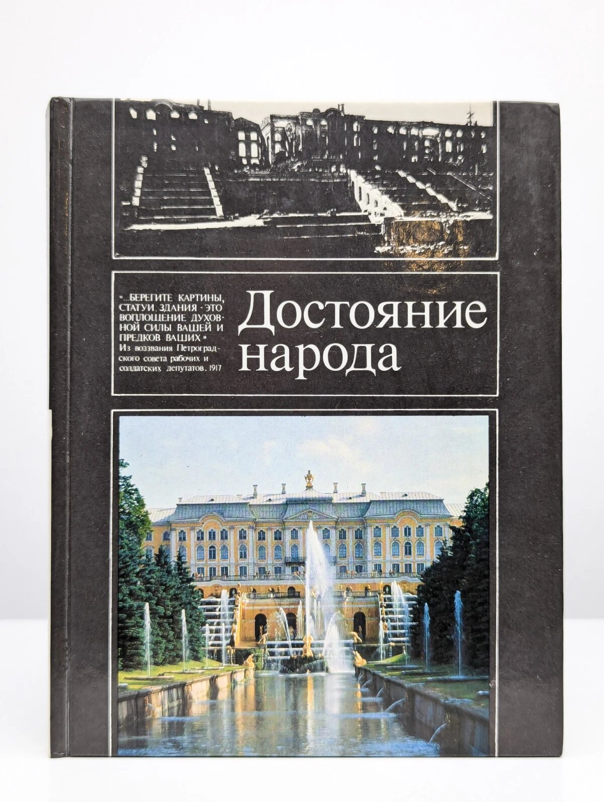 Достояние народа