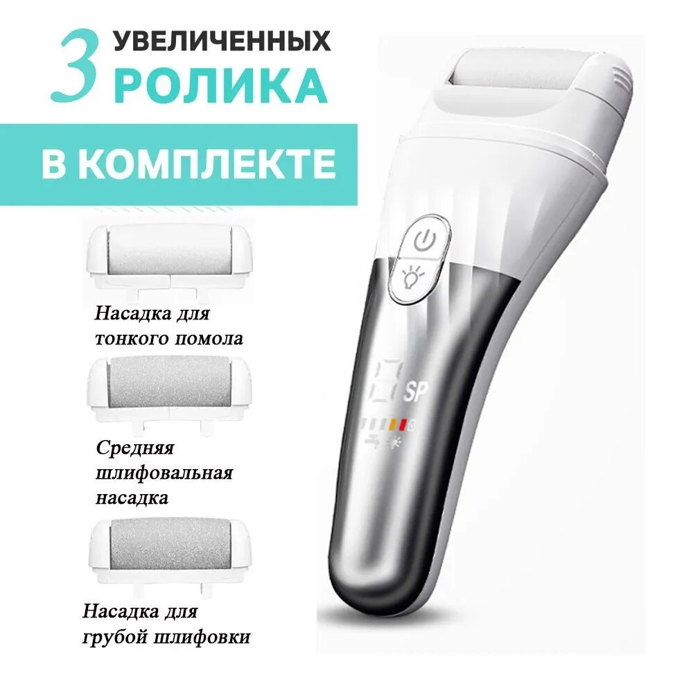 Роликовая пилка для ног/Аппарат для педикюра, Электрическая пилка для пяток, роликовая пилка для ног