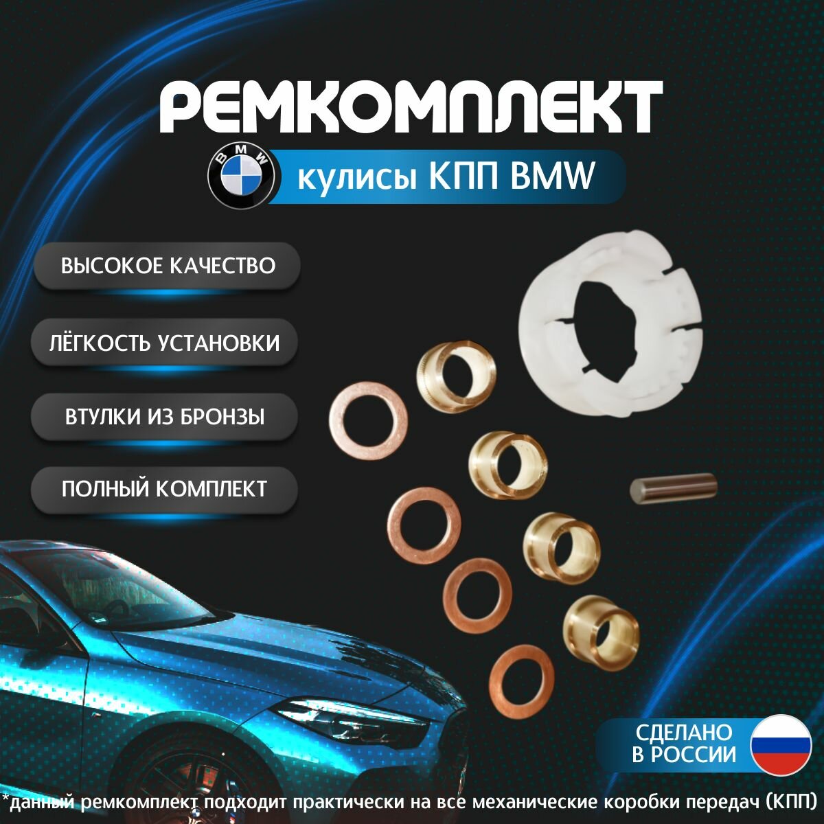 Ремкомплект кулисы КПП автомобиля ВМW 5-Sеriа Е28 / Е34 / Е39