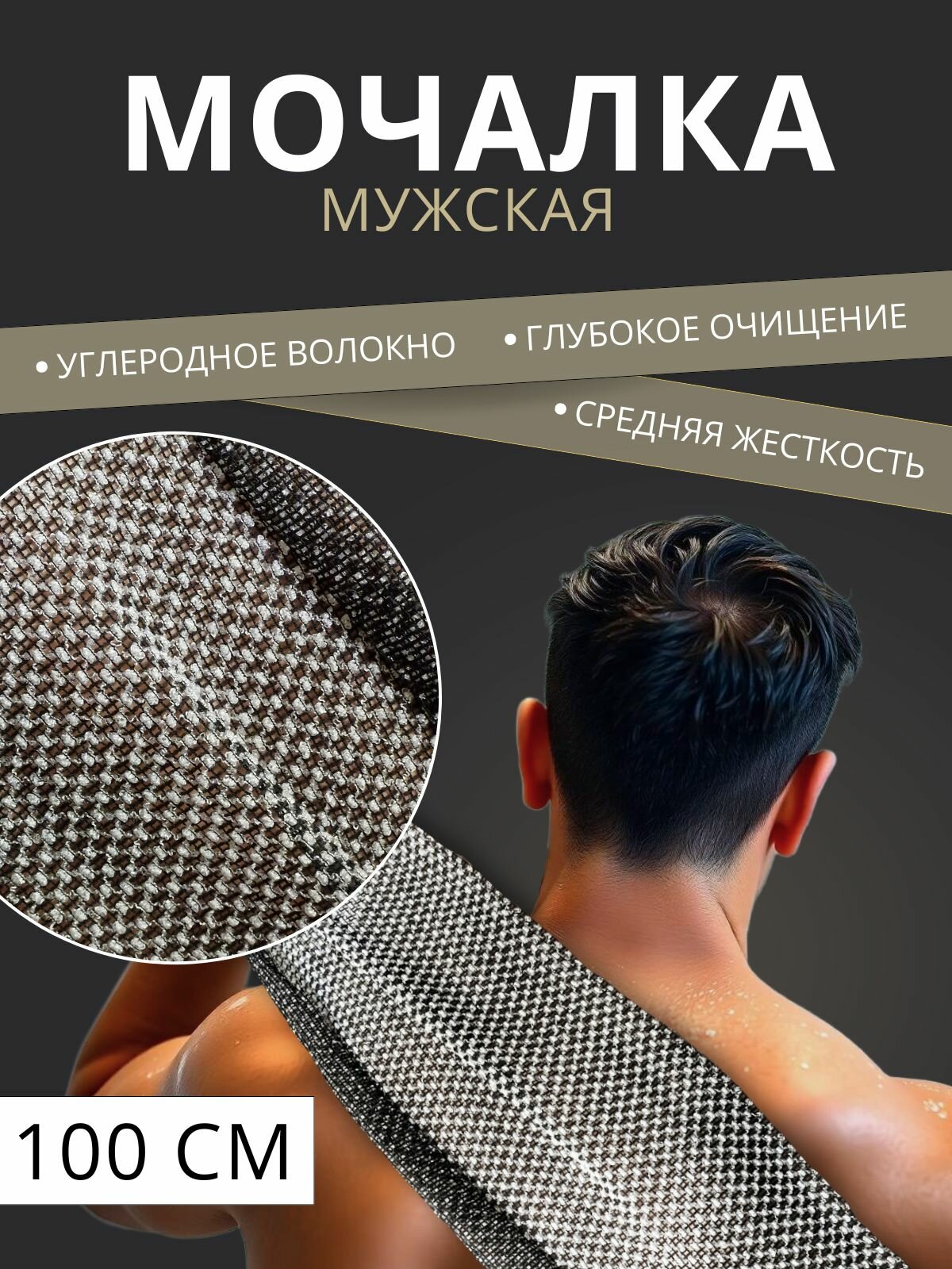 XXL Мочалка для тела мужская черная массажная большая