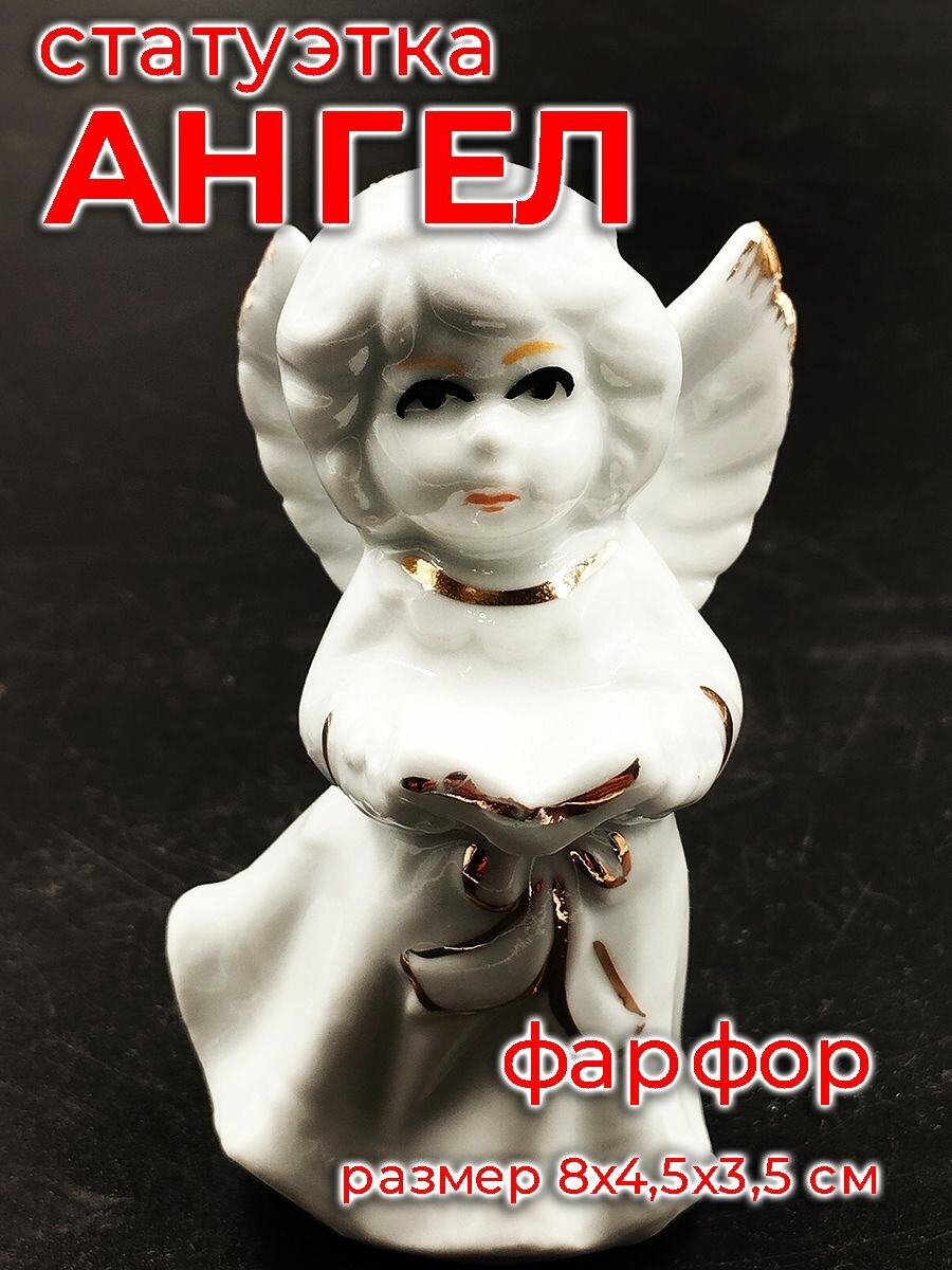 Статуэтка ангел, размер 8х4,5х3,5 см, фарфор