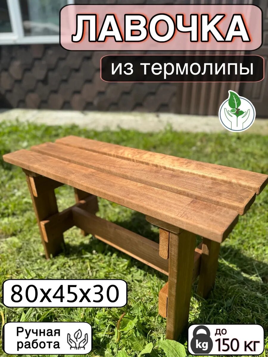 Лавка Скамейка Скамья в баню сад