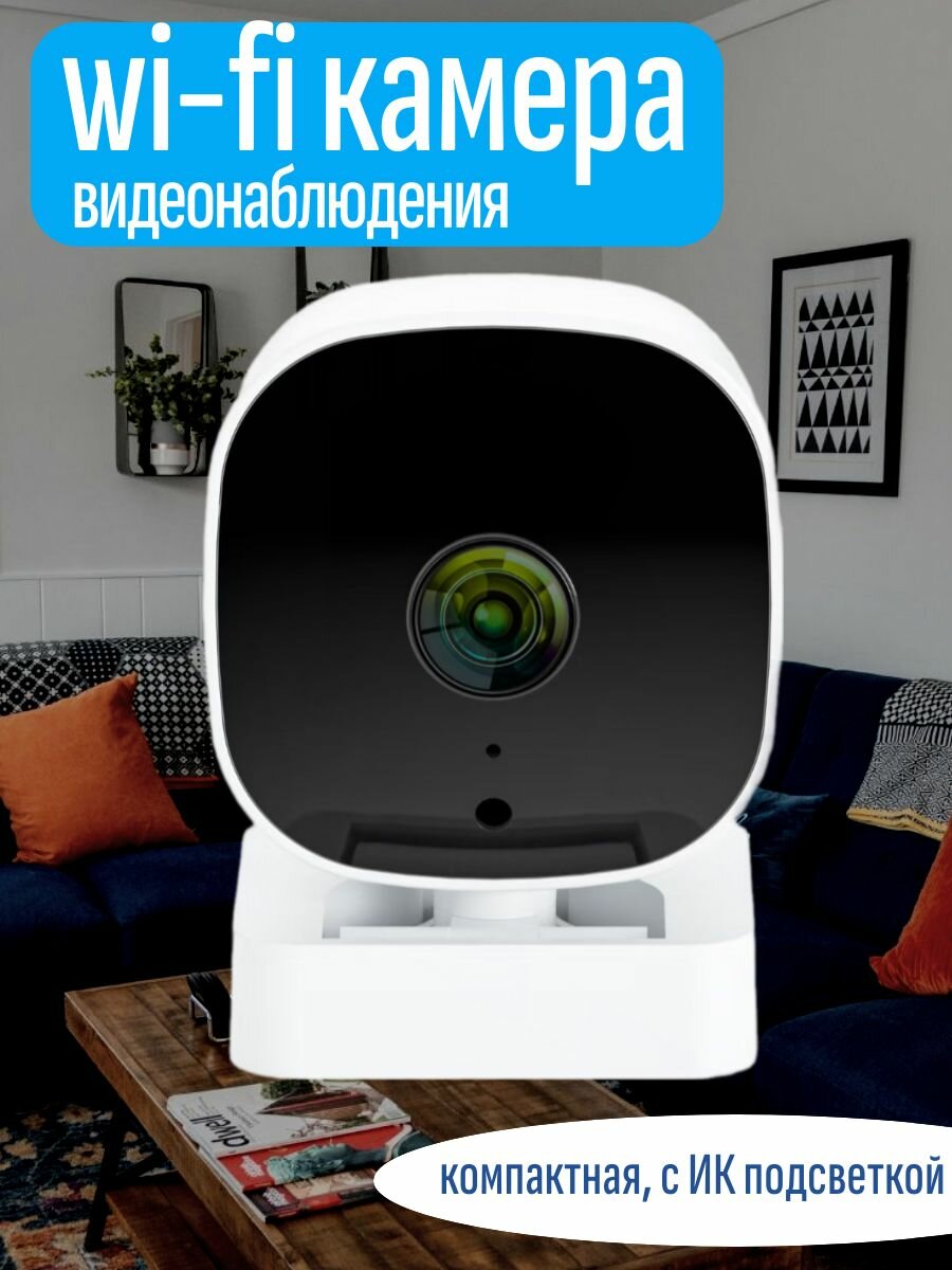 Wi-Fi камера видеонаблюдения для дома / Видеокамера с ИК подсветкой