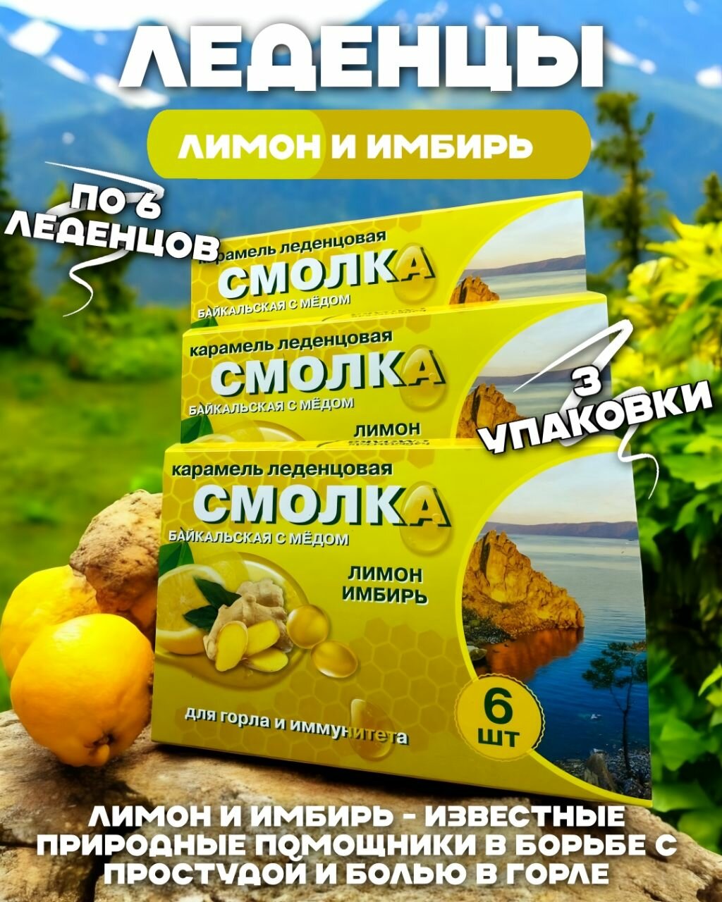 Леденцы от кашля и боли в горле, Конфета, Карамель леденцовая (Лимон / Имбирь)