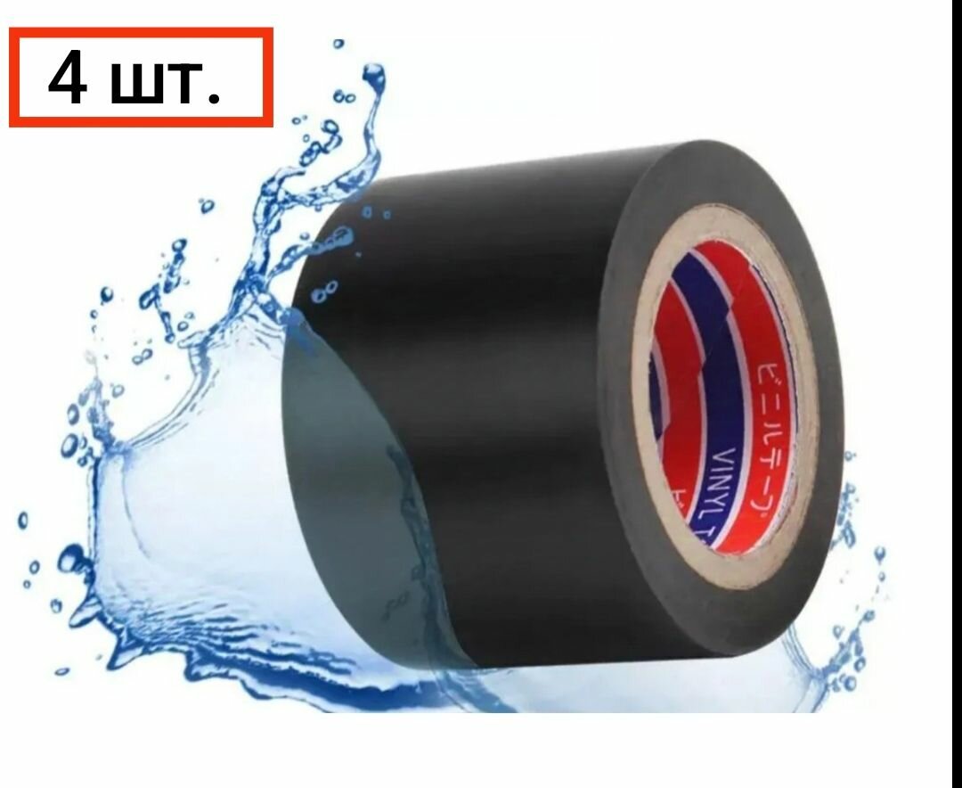 Широкая виниловая изолента (60мм х 20м)4шт.
