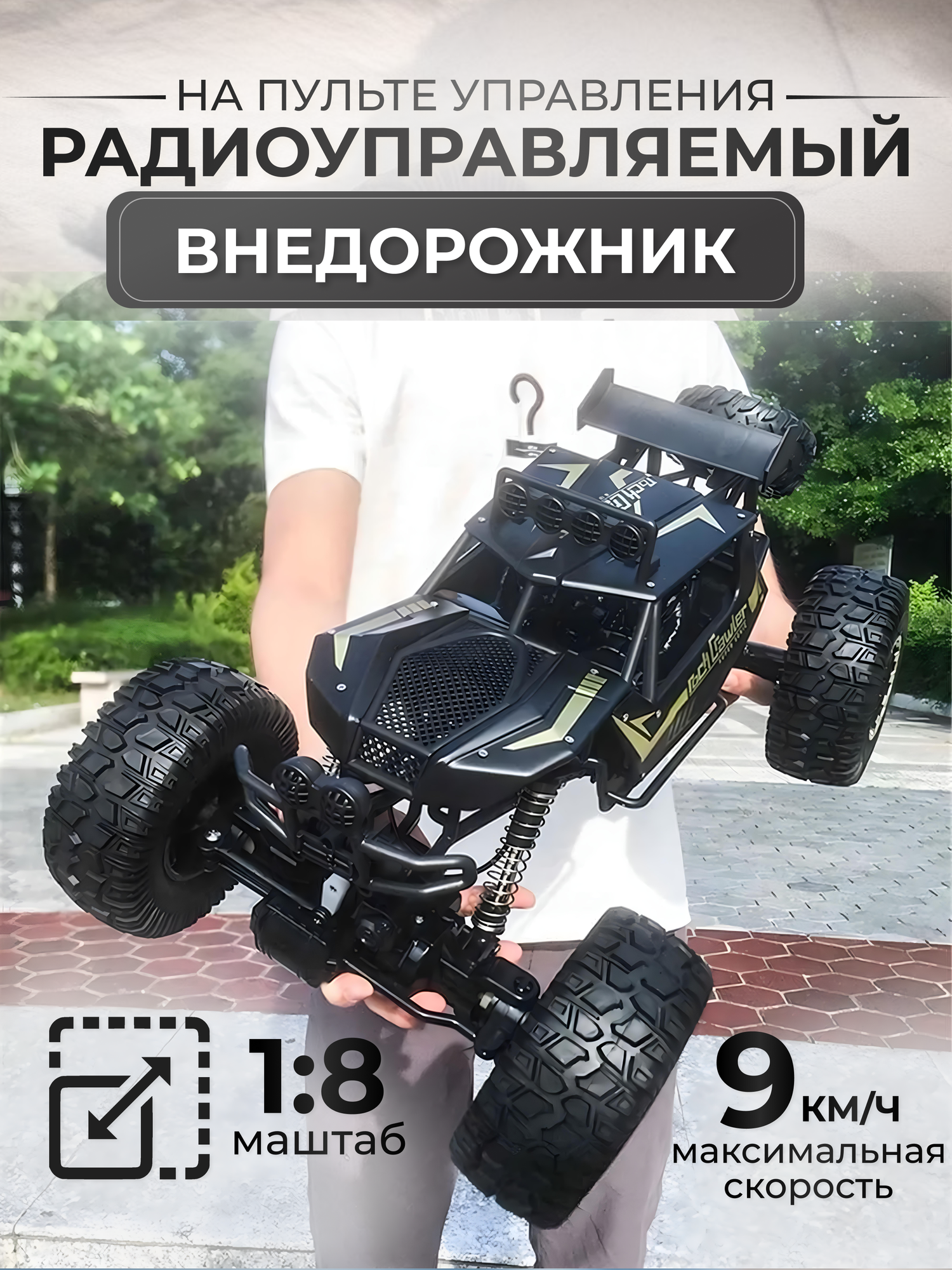 Радиоуправляемая машина внедорожник на пульте управления / машинка на радиоуправлении / длина 50 см, 1:8 4WD Martinson