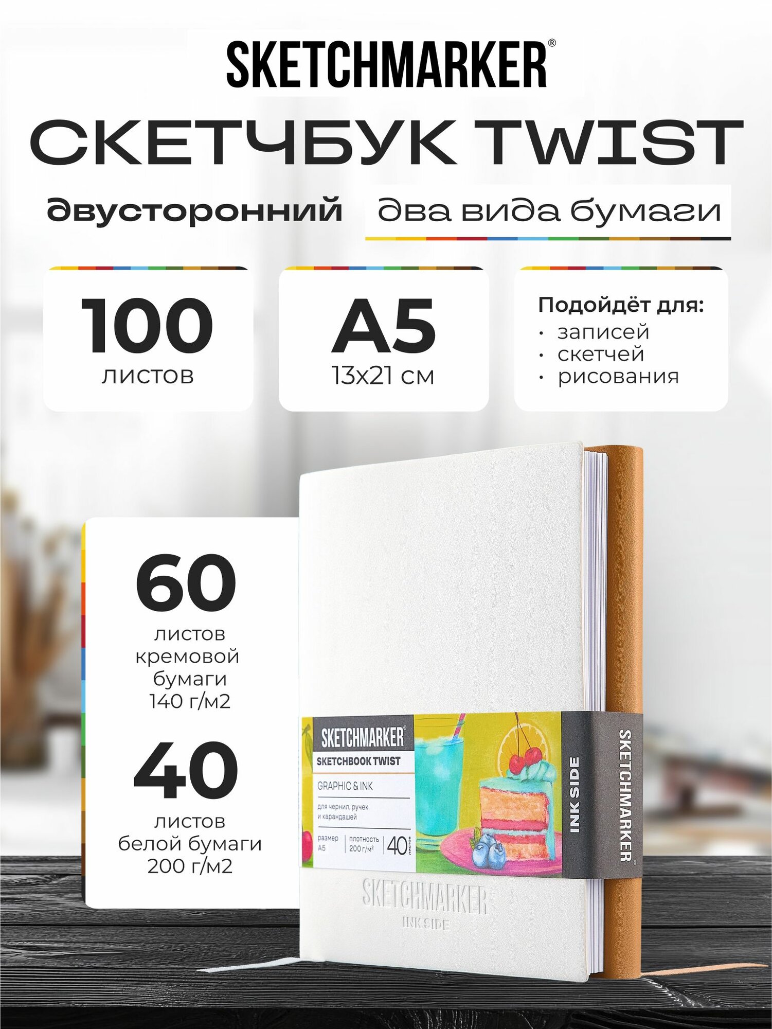 Блокнот с двумя видами бумаги скетчбук для рисования и записей Sketchmarker Graphic&Bristol 60л 140г/м2 + 40л 200г/м2 A5 мягкая обложка