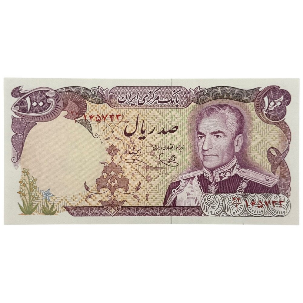 Иран 100 риалов 1977-1979 гг. (Подпись №18 Yussef Khoshkish, Mohammad Yeganeh) (Серия 27-1)
